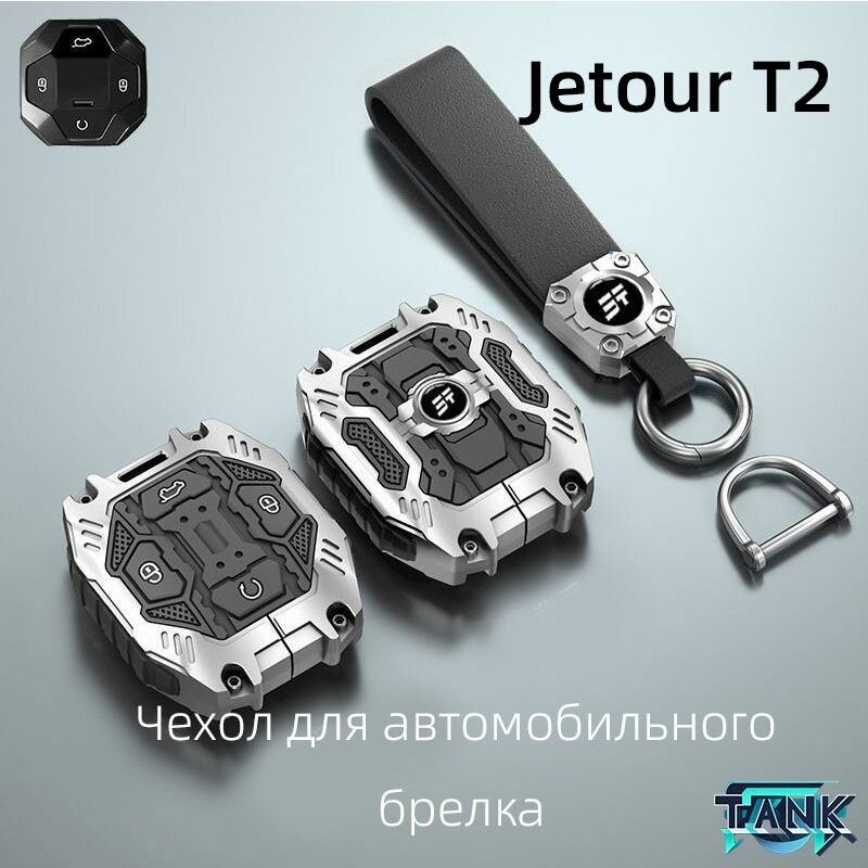 Специальный чехол для ключа от Jetour T2, чехлы для ключей, автомобильный интерьер