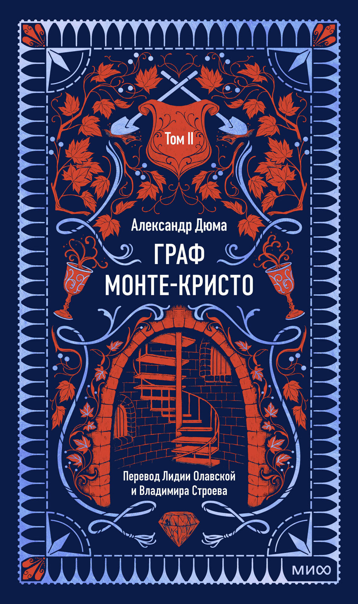Граф Монте-Кристо. Том 2 / Дюма А.