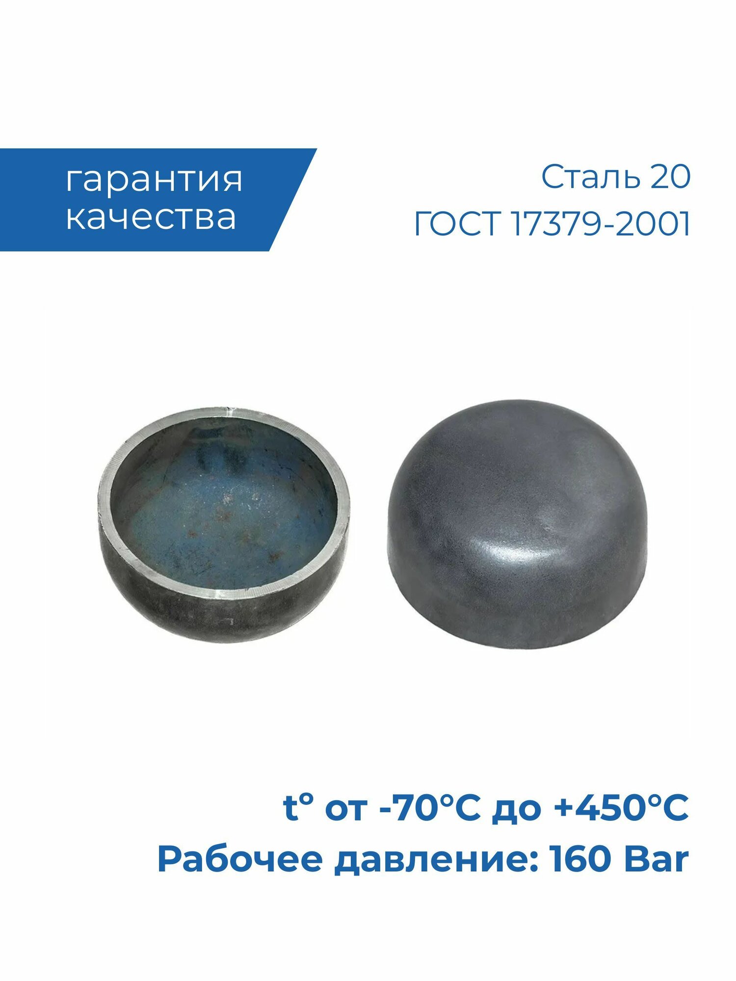 Заглушка эллиптическая 76 х 3,5