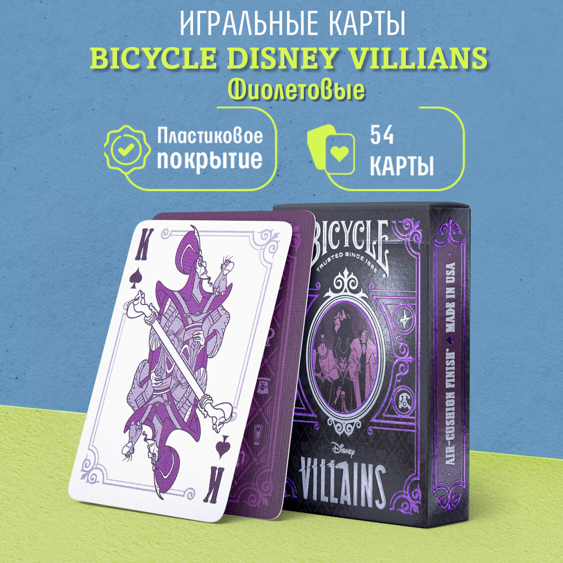 Игральные карты Bicycle Disney Villains purple / Диснеевские Злодеи фиолетовые