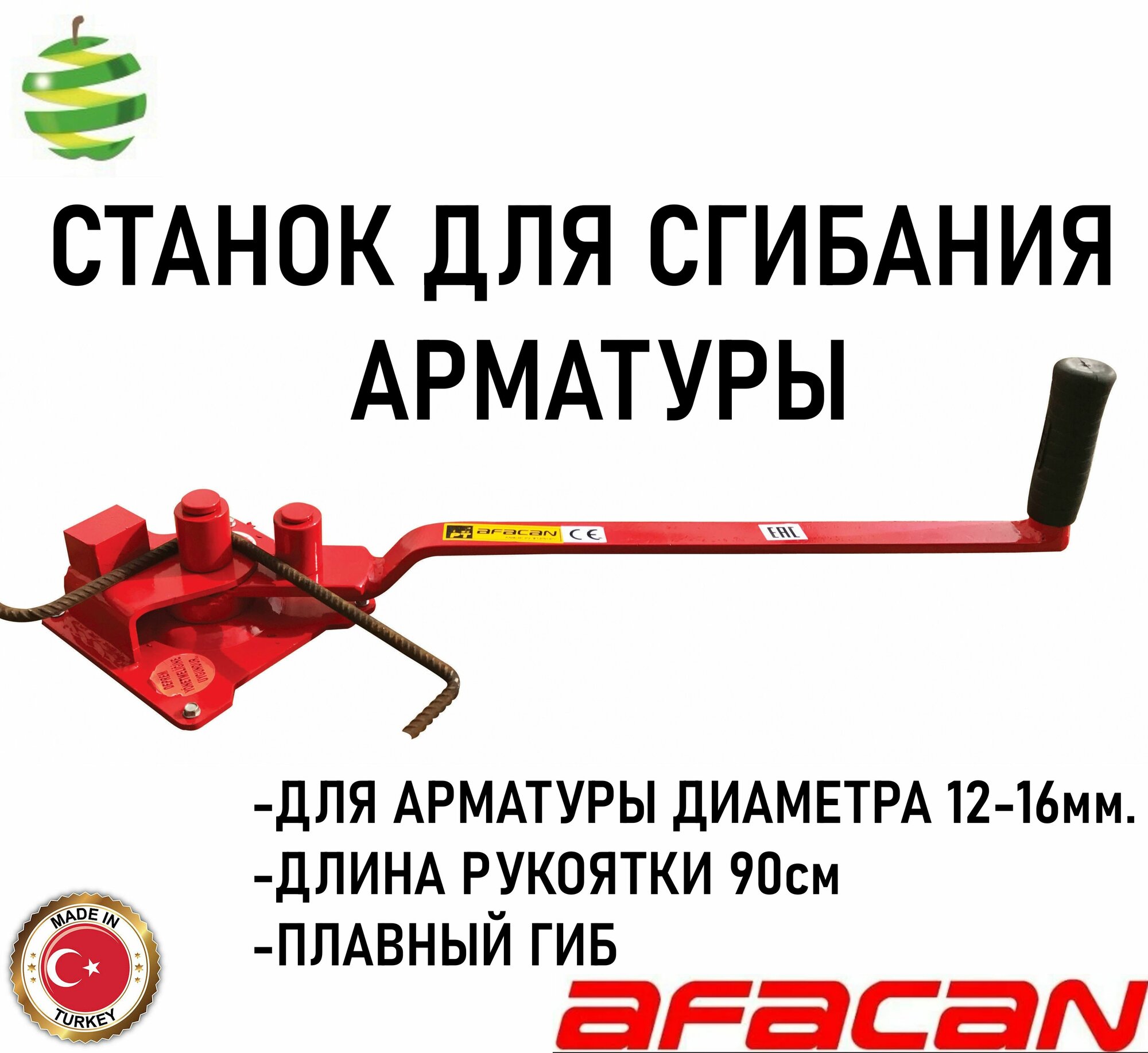 Ручной станок AFACAN AFACAN16, для сгибания арматуры, 12 - 16 мм