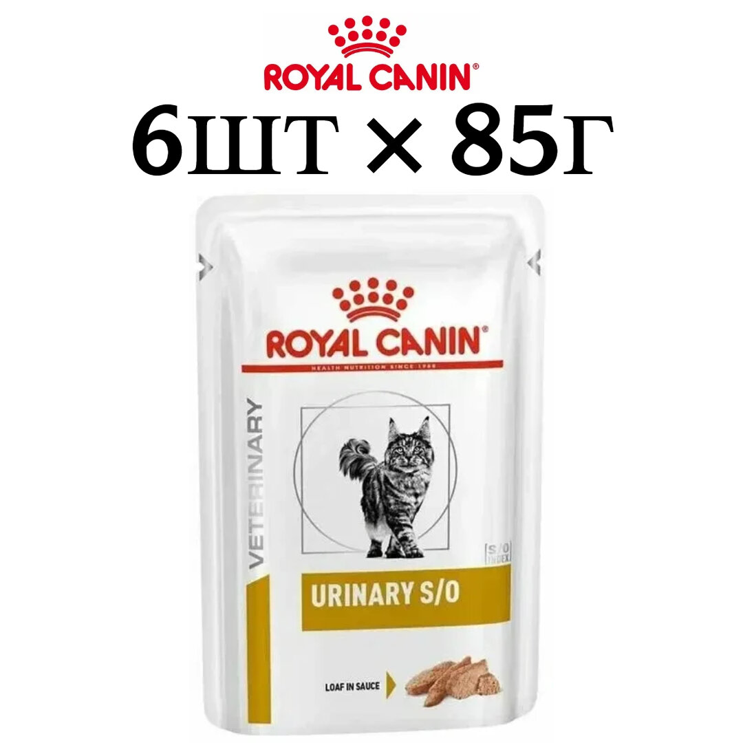 Корм для кошек Royal Canin URINARY S/O Паштет (85г по 6шт)