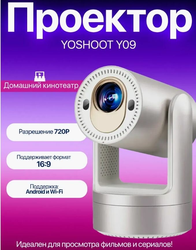 Проектор "smart 2025", zoom-объектив, 1LCD, 4K, LED + Laser, беспроводной, 6Вт