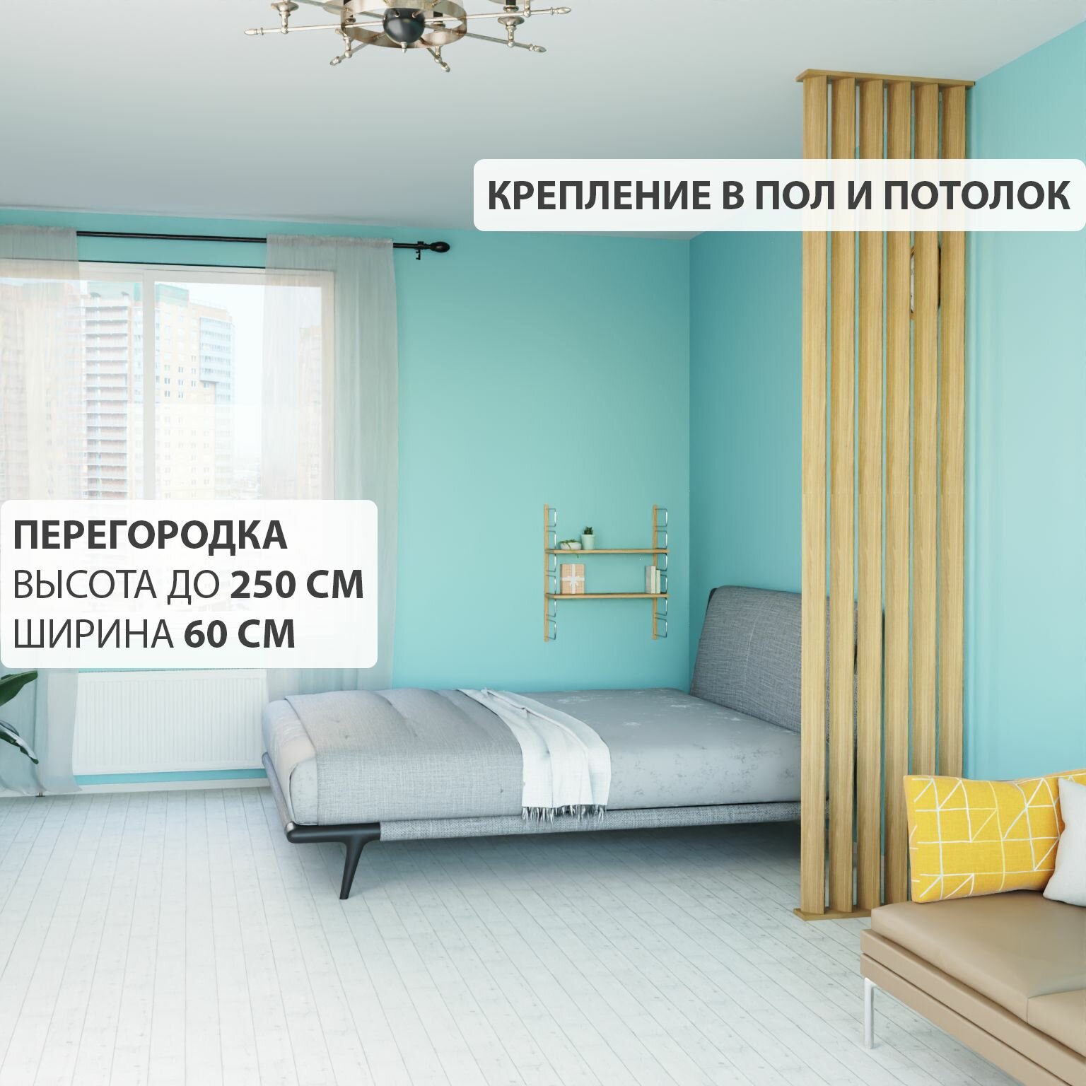 Перегородка Levitrus, реечная, жалюзийная, крепление в пол и потолок 2500*600