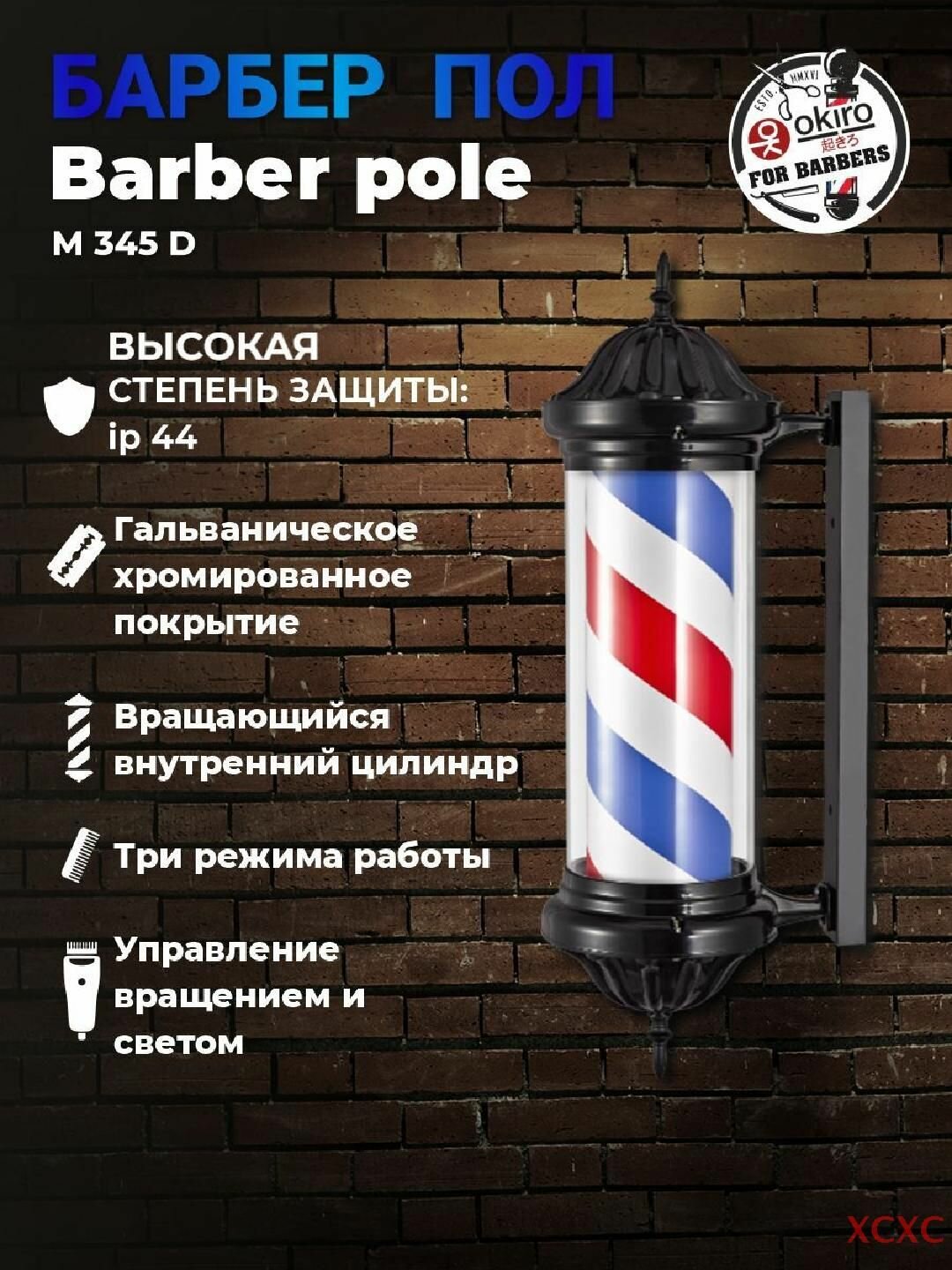 Уличный светильник черный/парикмахерский шест