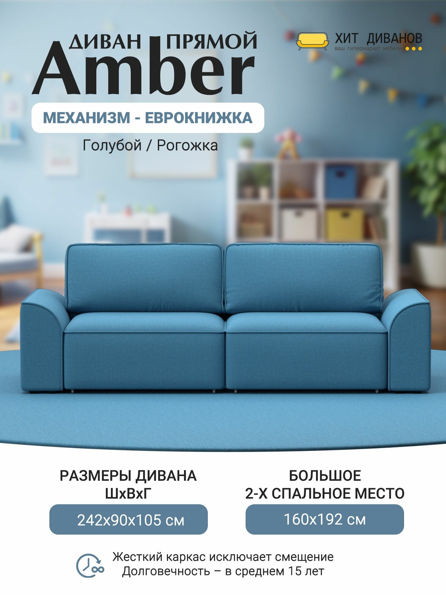 Диван прямой Amber, еврокнижка, голубой, 246x105x90, Хит Диванов