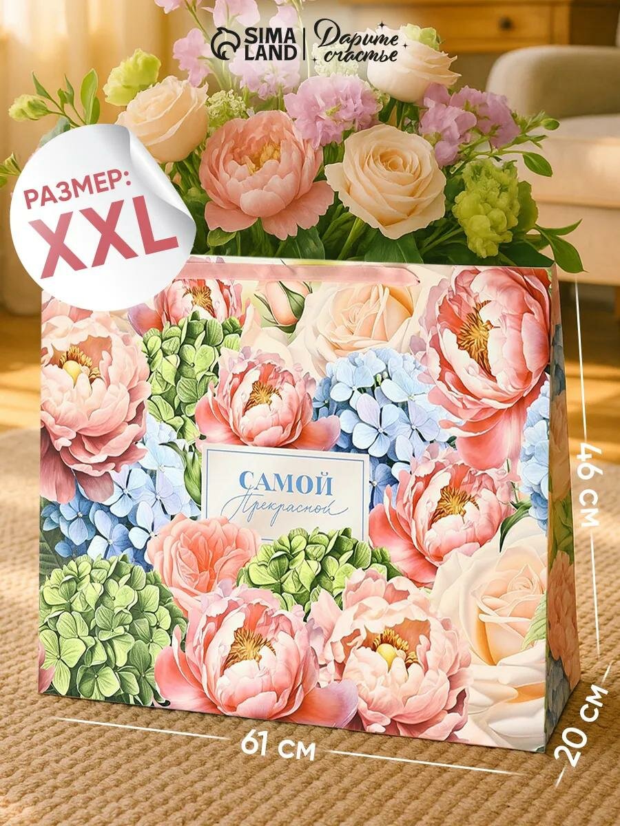 Пакет ламинированный «Самой прекрасной», цветы, XXL, 61 х 20 х 40 см 10610731
