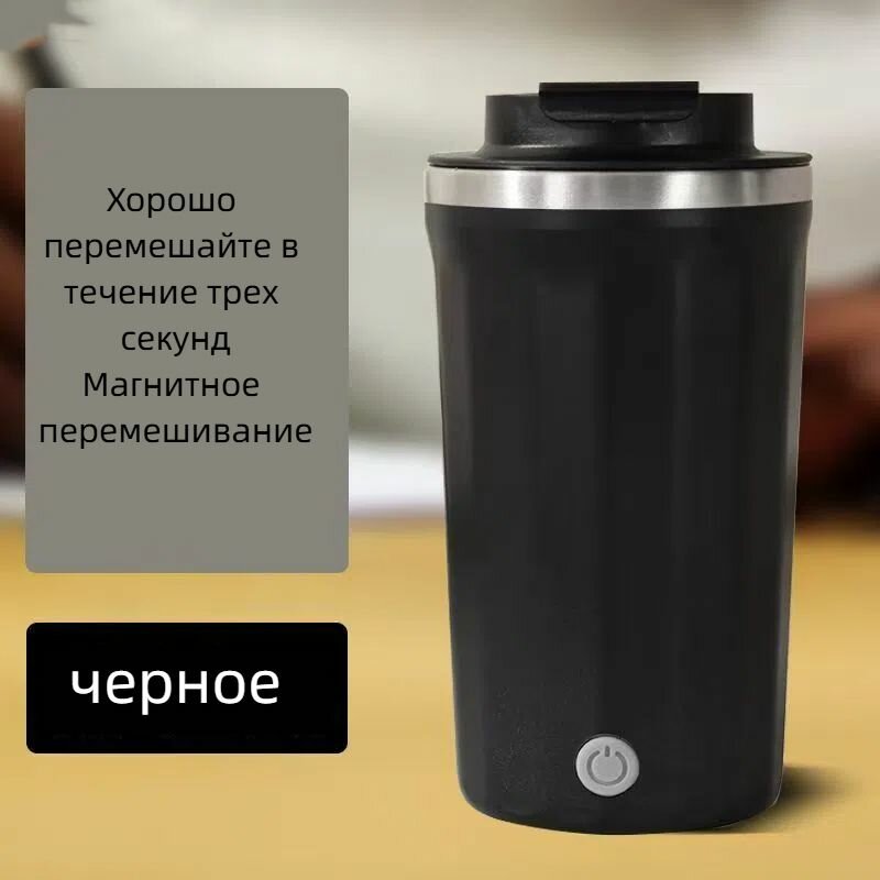 Кружка-мешалка — фото 1