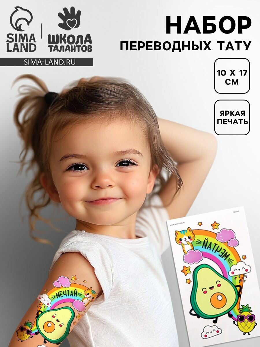 Переводные татуировки детские Авокадо , тату 1 шт.