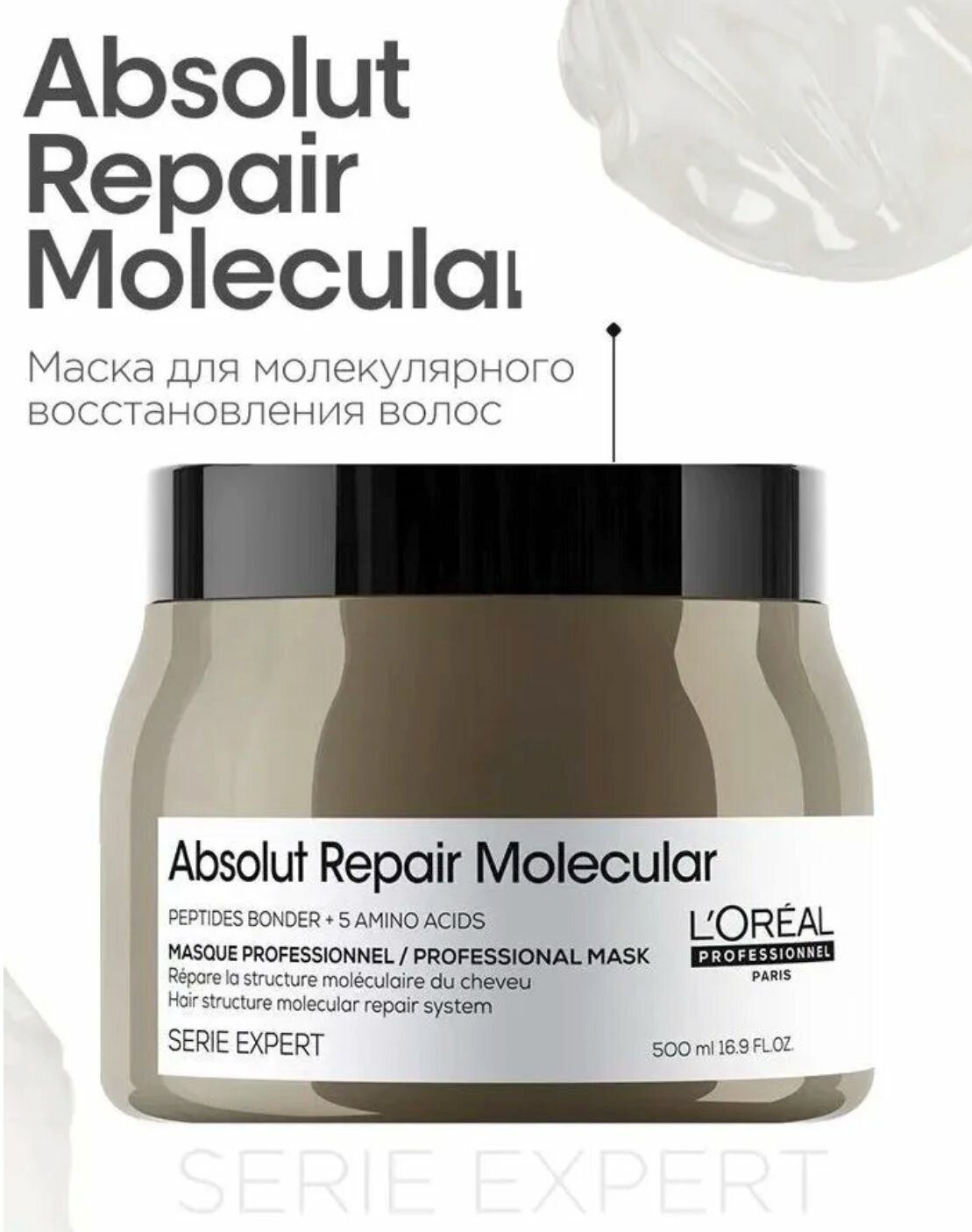 L'Oreal Professionnel Absolut Repair Molecular Маска для молекулярного восстановления волос 500 мл