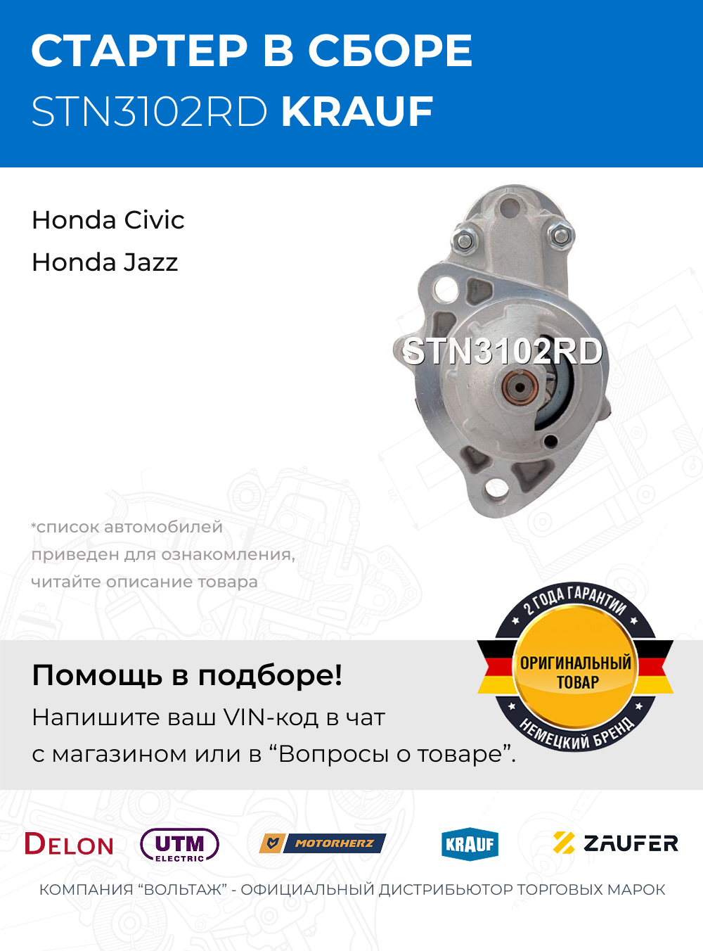 Стартер для легковых автомобилей Honda Civic, Jazz (Хонда Цивик, Джаз)