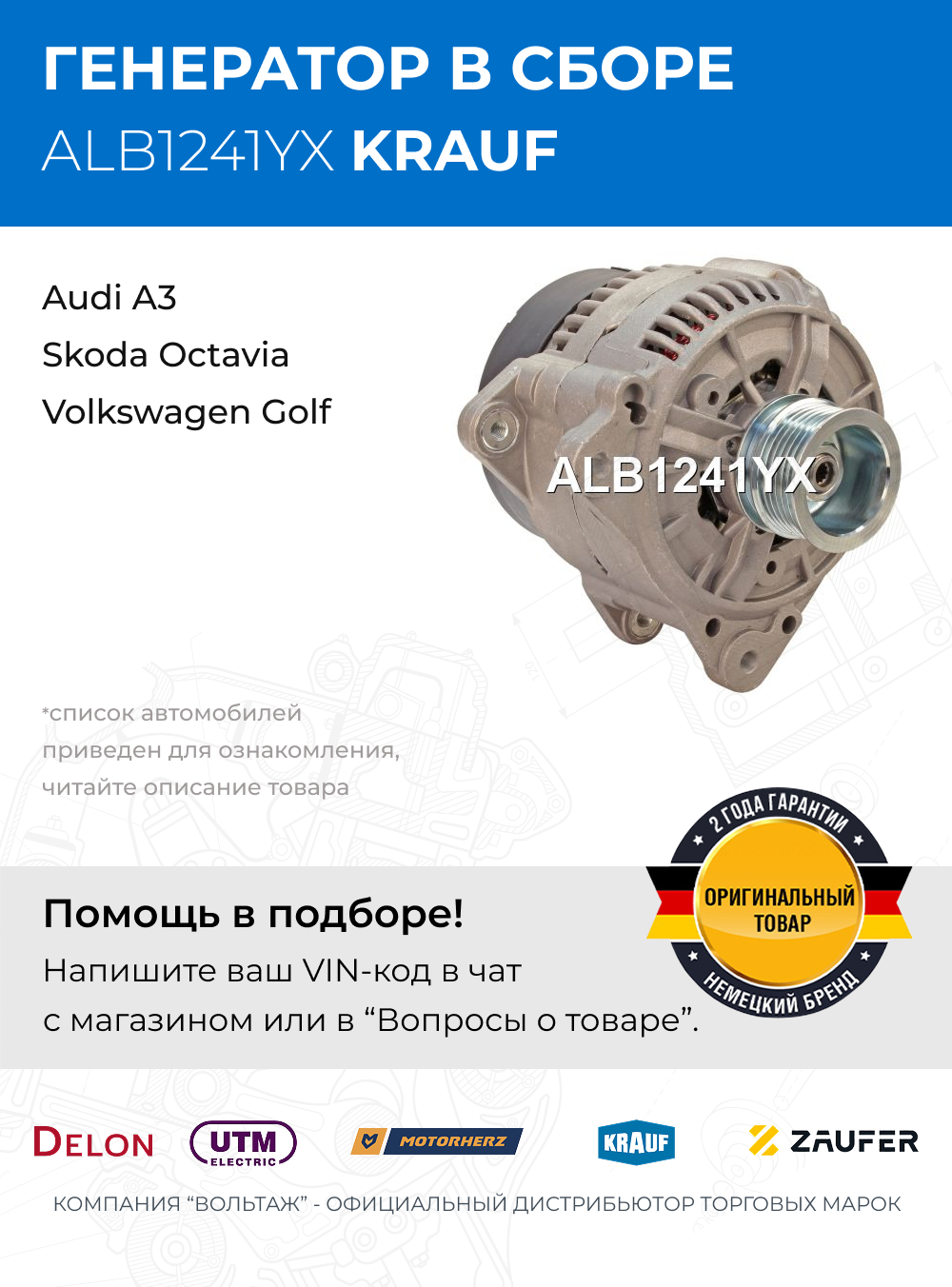 Генератор Audi A3 (Ауди А3) / Skoda Octavia (Шкода Октавиа) / Volkswagen Golf (Фольксваген Гольф)