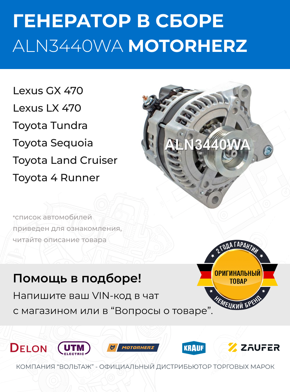 Генератор Toyota 4Runner, Land Cruiser, Tundra, Sequoia / Lexus GX470, LX470