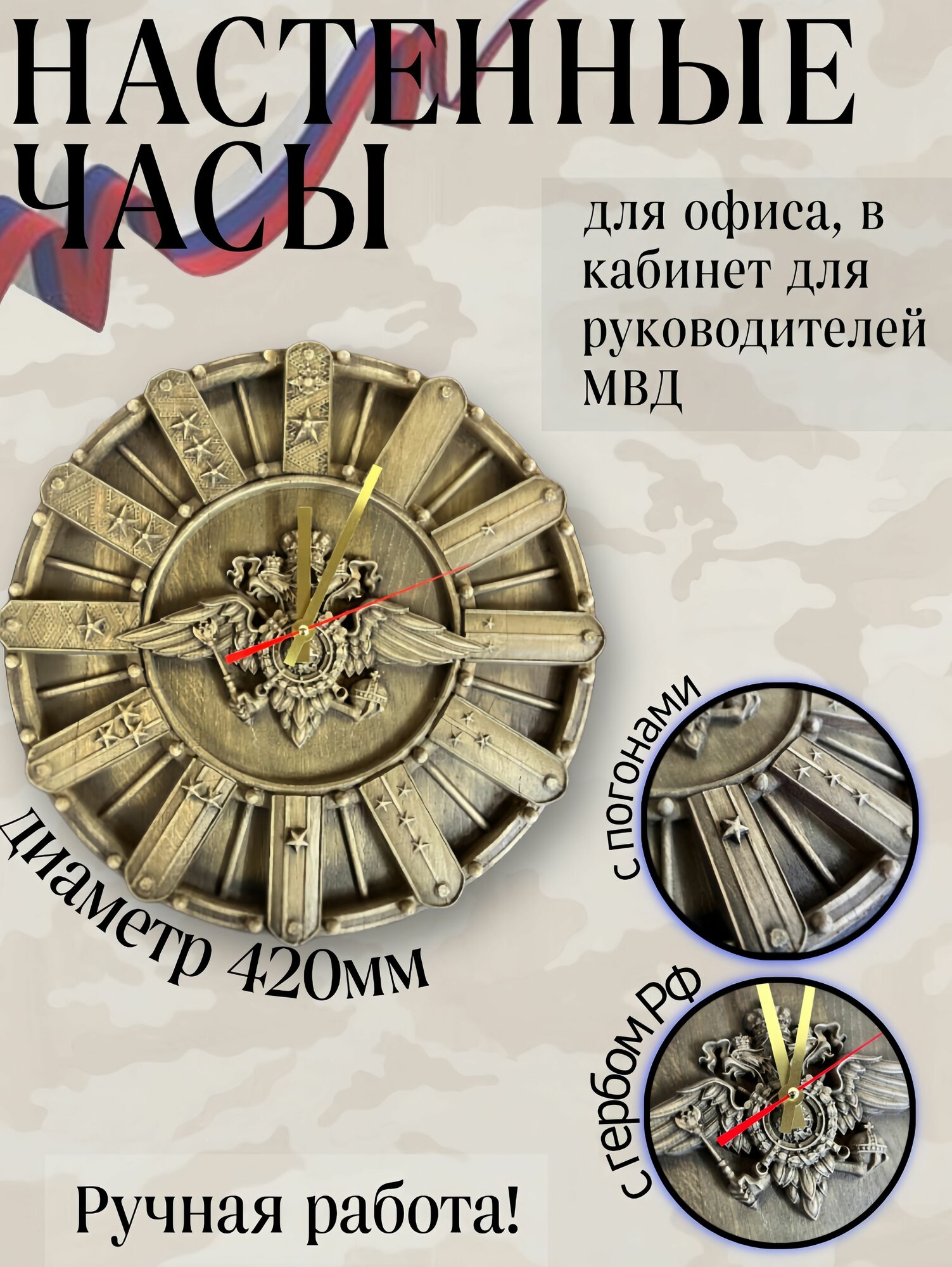 Часы с погонами ГИБДД РФ