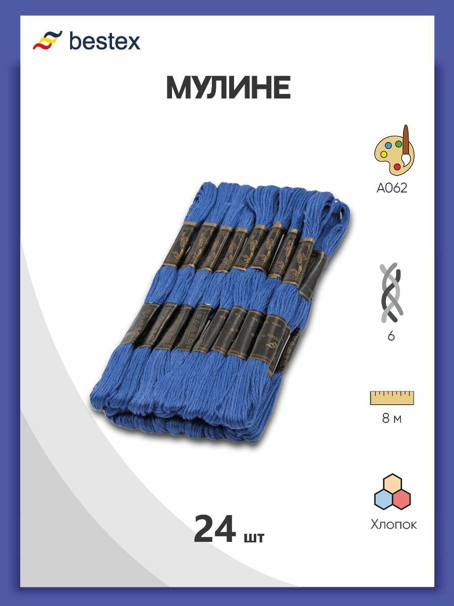 Мулине одноцветный набор Bestex, мерсеризованный хлопок, 24 шт (A062)