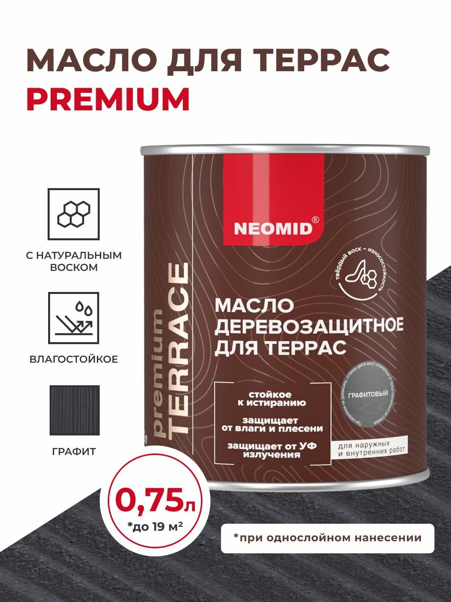 Неомид Масло для террас Terrace (0,75 л) Графит