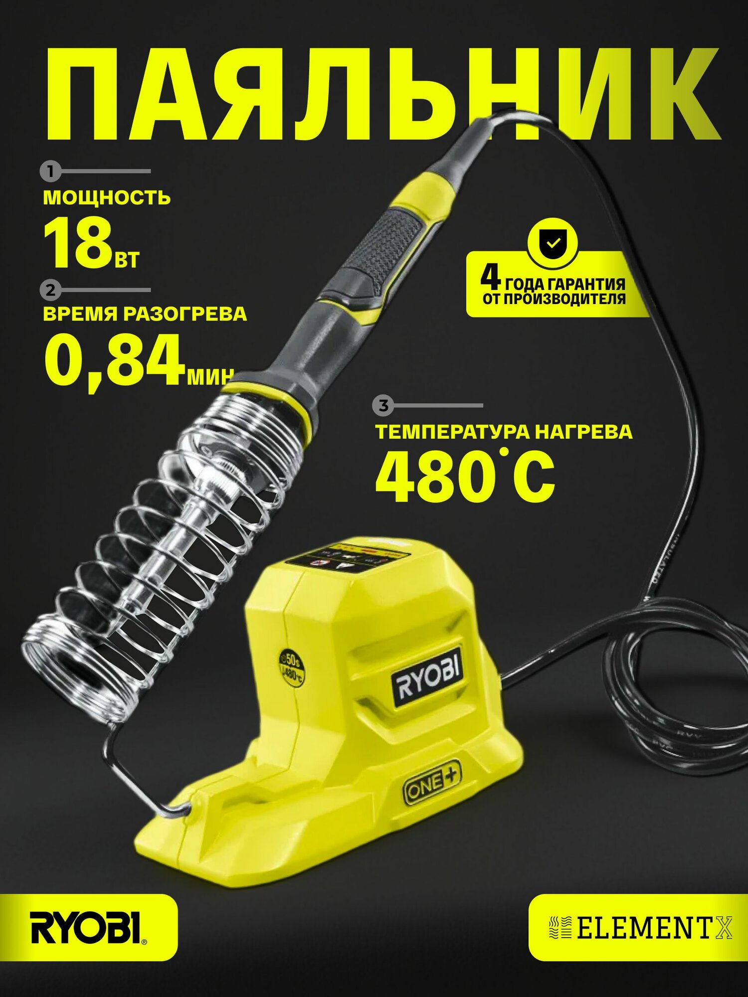 Паяльник RYOBI ONE+ R18SOI-0 5133004382