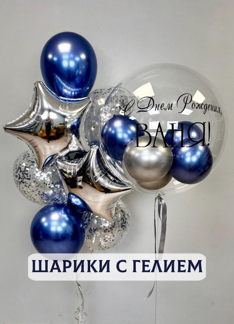 Воздушные шары с гелием, шарики воздушные "Для мужчины" №1217