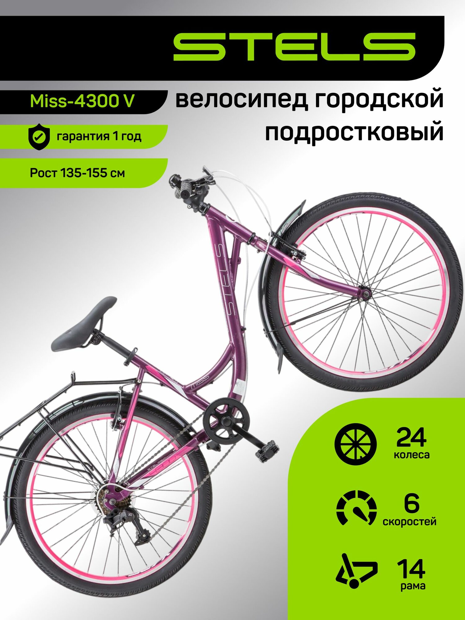 Велосипед подростковый STELS, городской Miss-4300 V, колеса 24" рама 14", 6 cкор, цвет Пурпурный