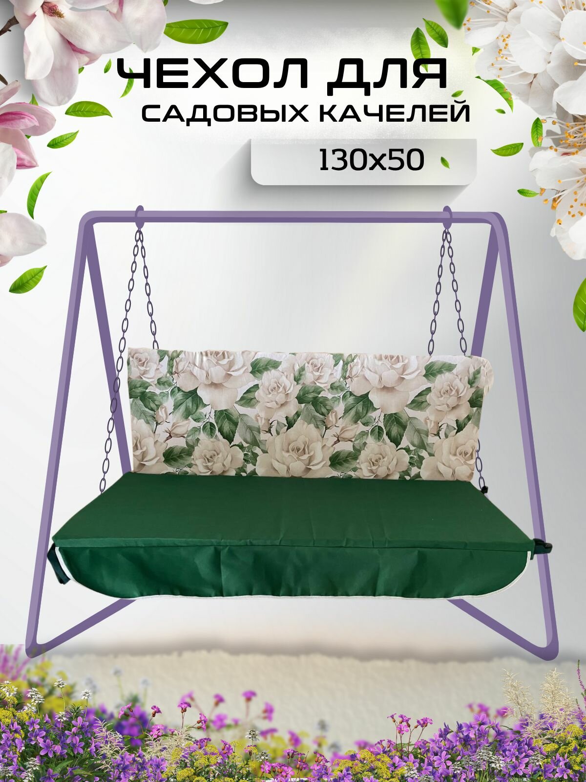 Чехол для качелей 130х50х5 Everena Outdoor Monstera_chainaya rose