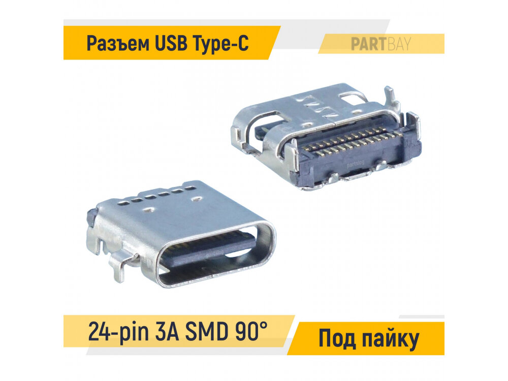 Разъем USB Type-C 24-pin 3A угловой 90° SMD Под пайку вид 08