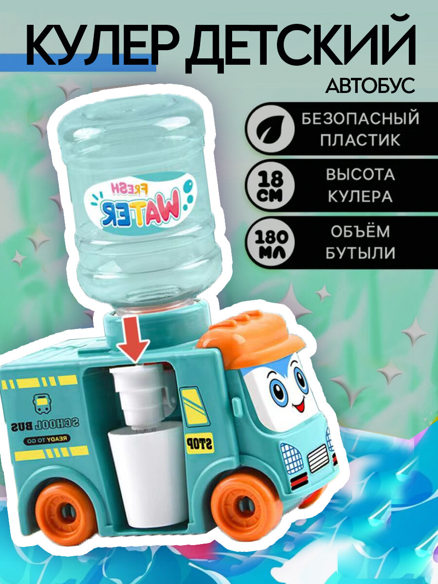 Детский кулер для воды