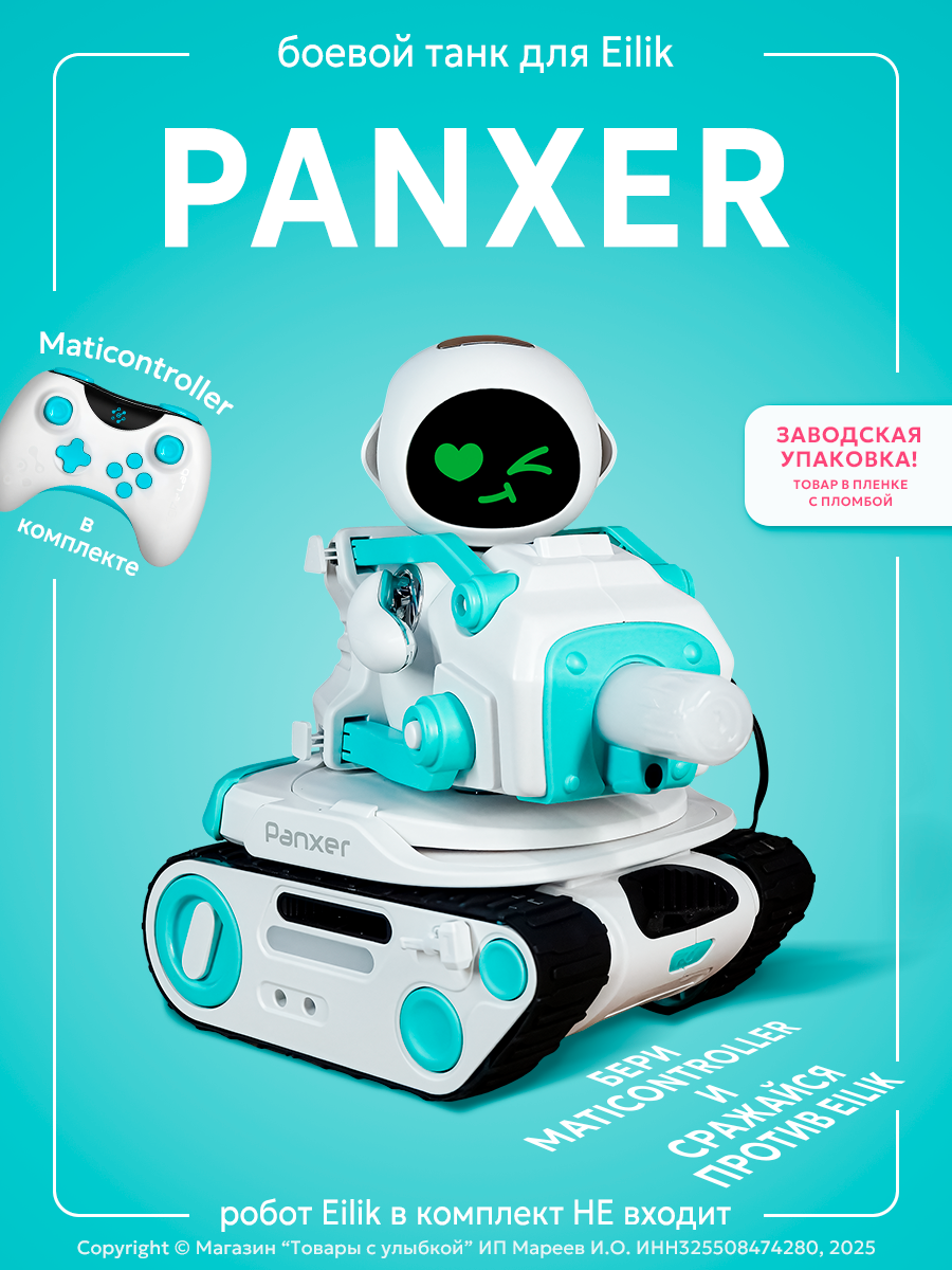 Panxer передвижной танк для робота Eilik (Эйлик) Голубой с Maticontroller