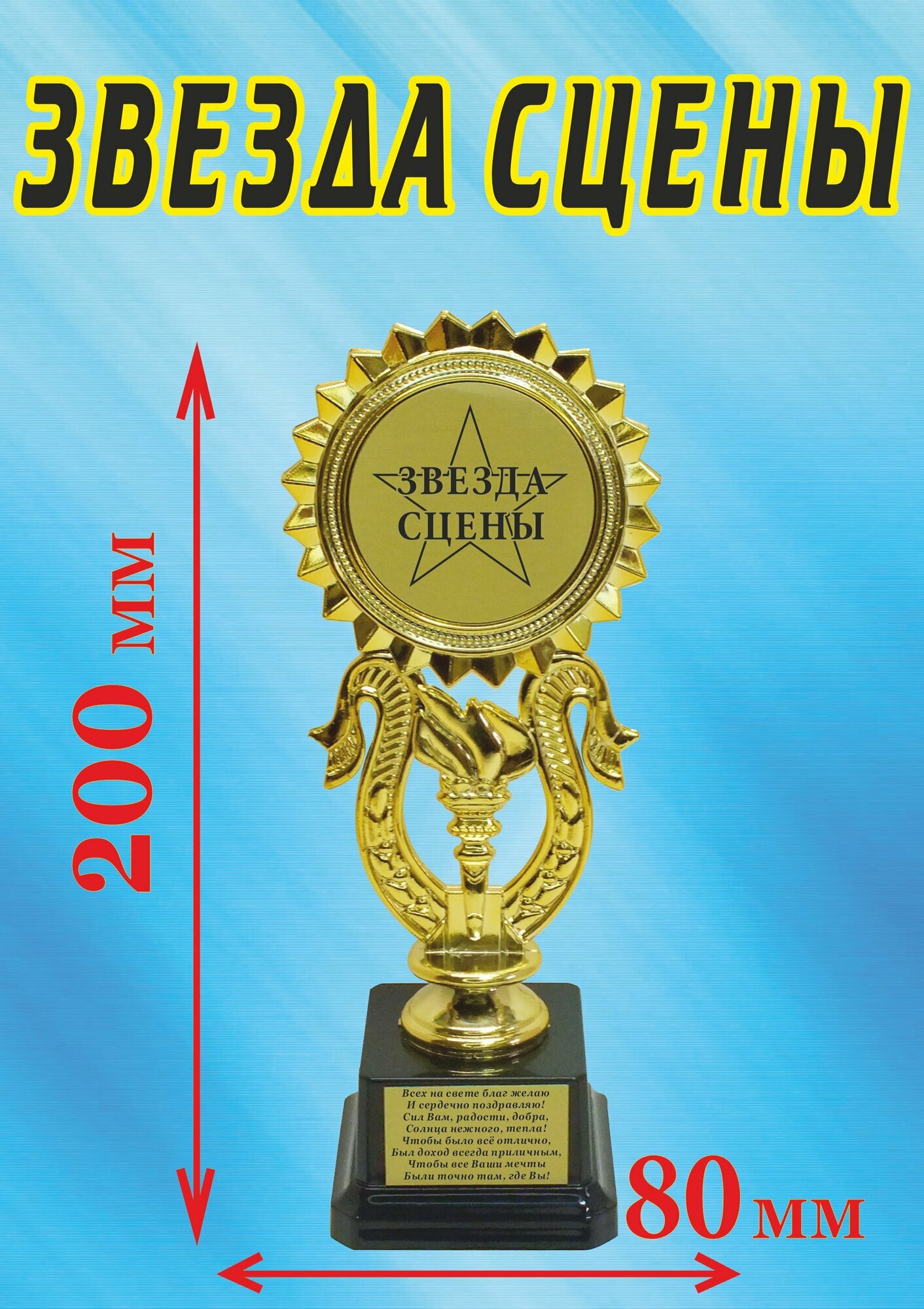Кубок подарочный Факел " Звезда сцены ".