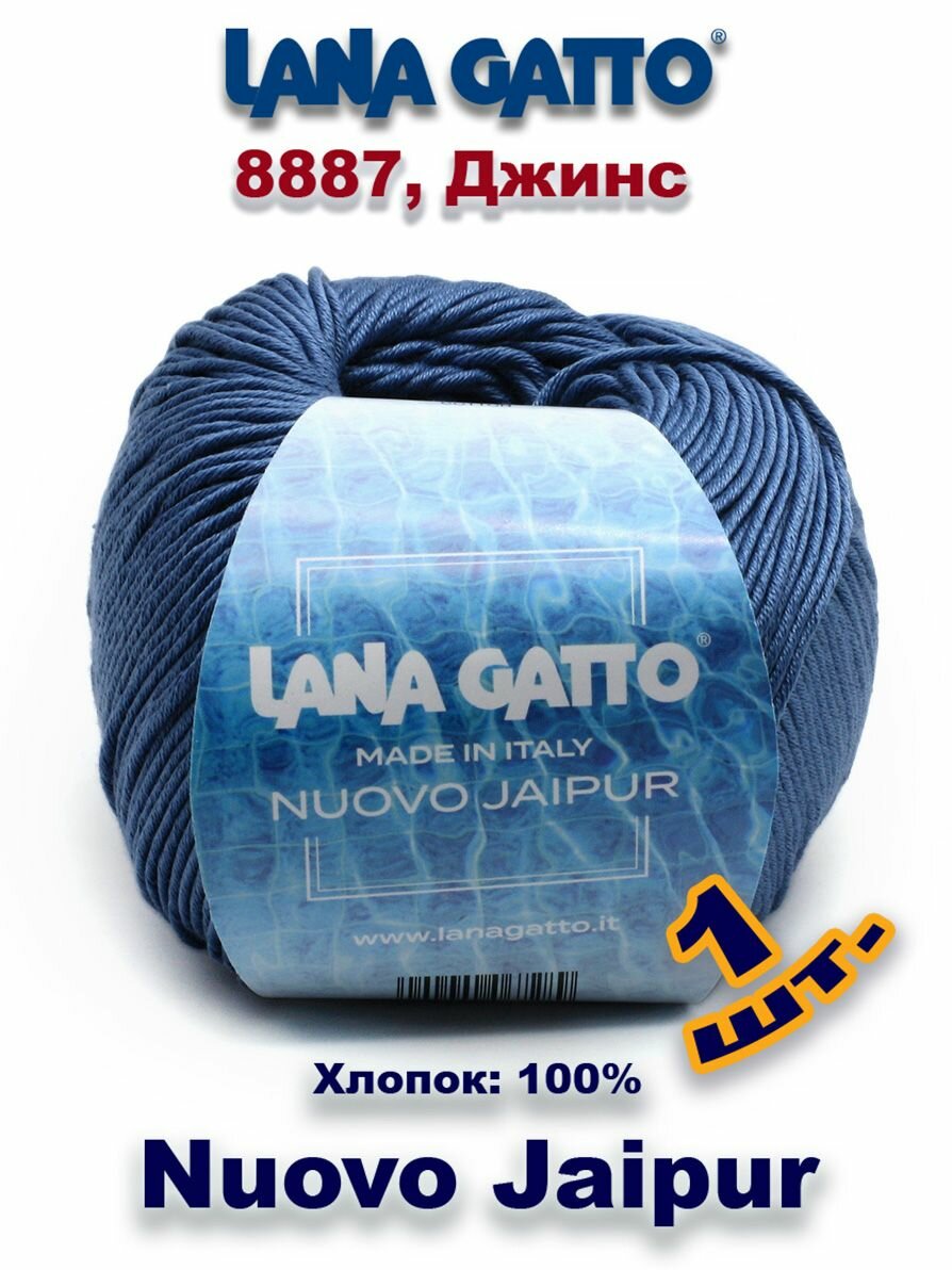 Пряжа Lana Gatto Nuovo Jaipur 100% хлопок мако Цвет: #8887, Джинс (1 моток)