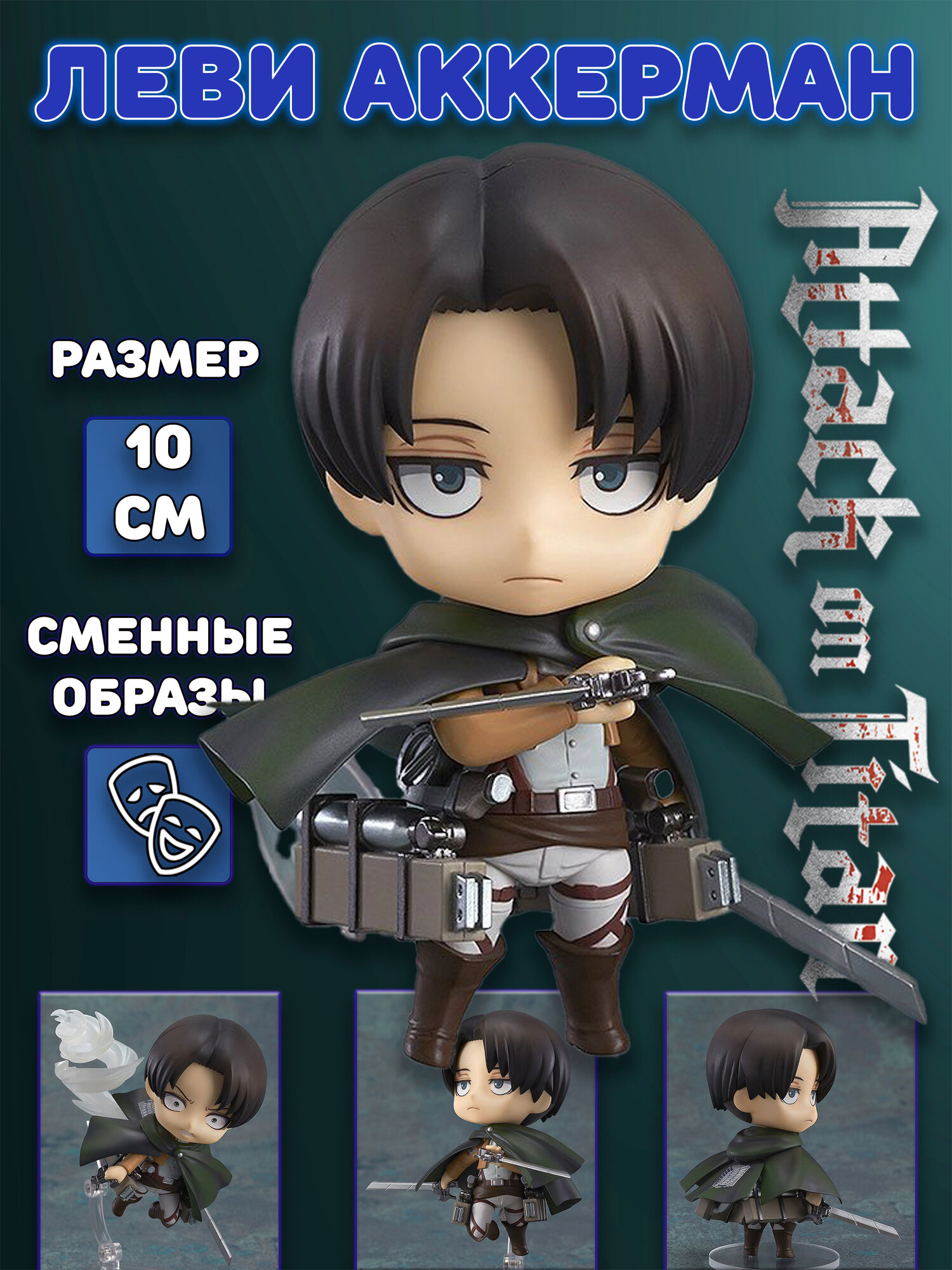 Фигурка Леви Аккерман Levi Ackerman Атака Титанов Attack on Titan