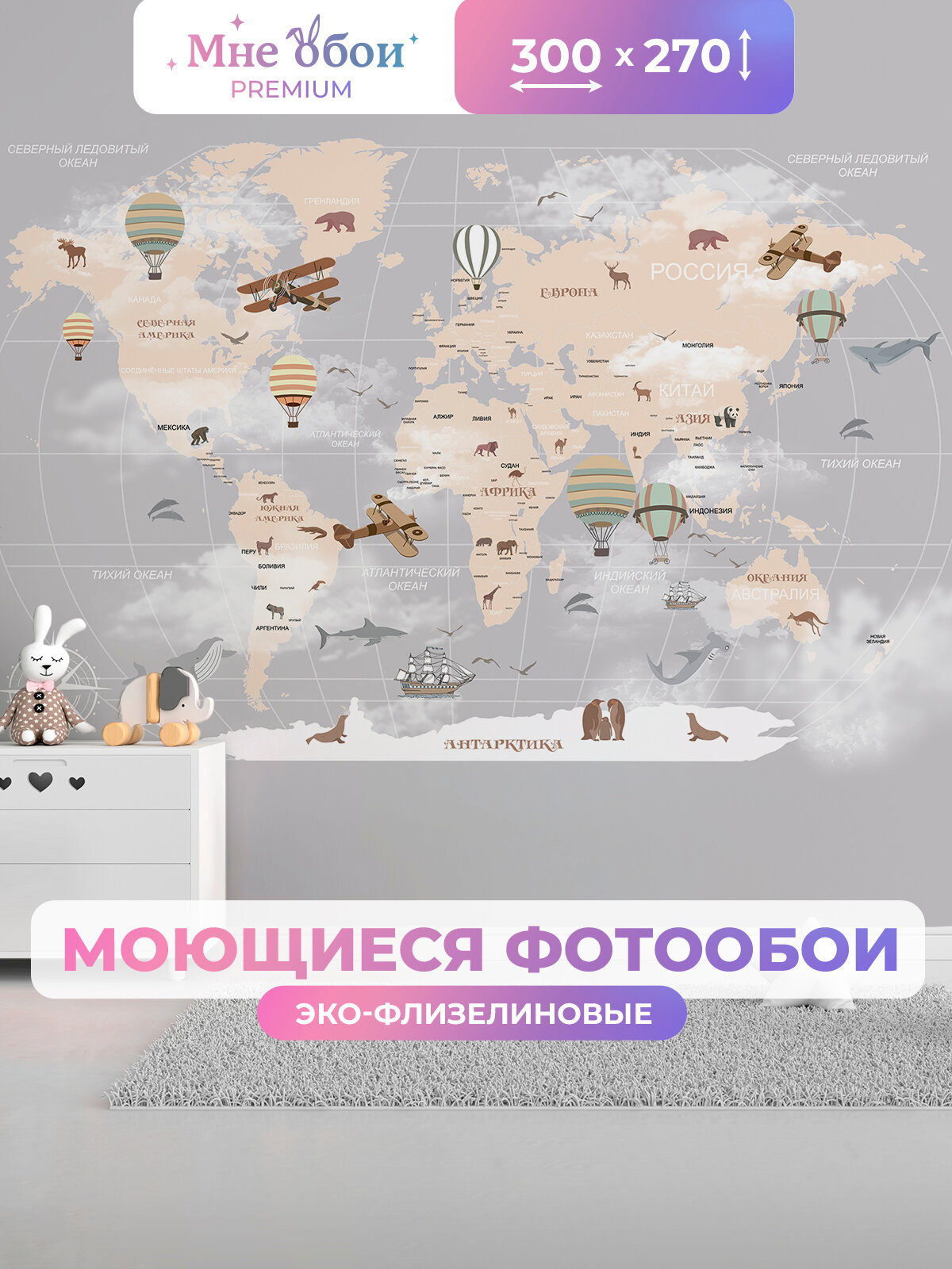 Фотообои детские флизелиновые на стену 3D "Карта путешественника" 300х270 (ШхВ), 3д обои в детскую