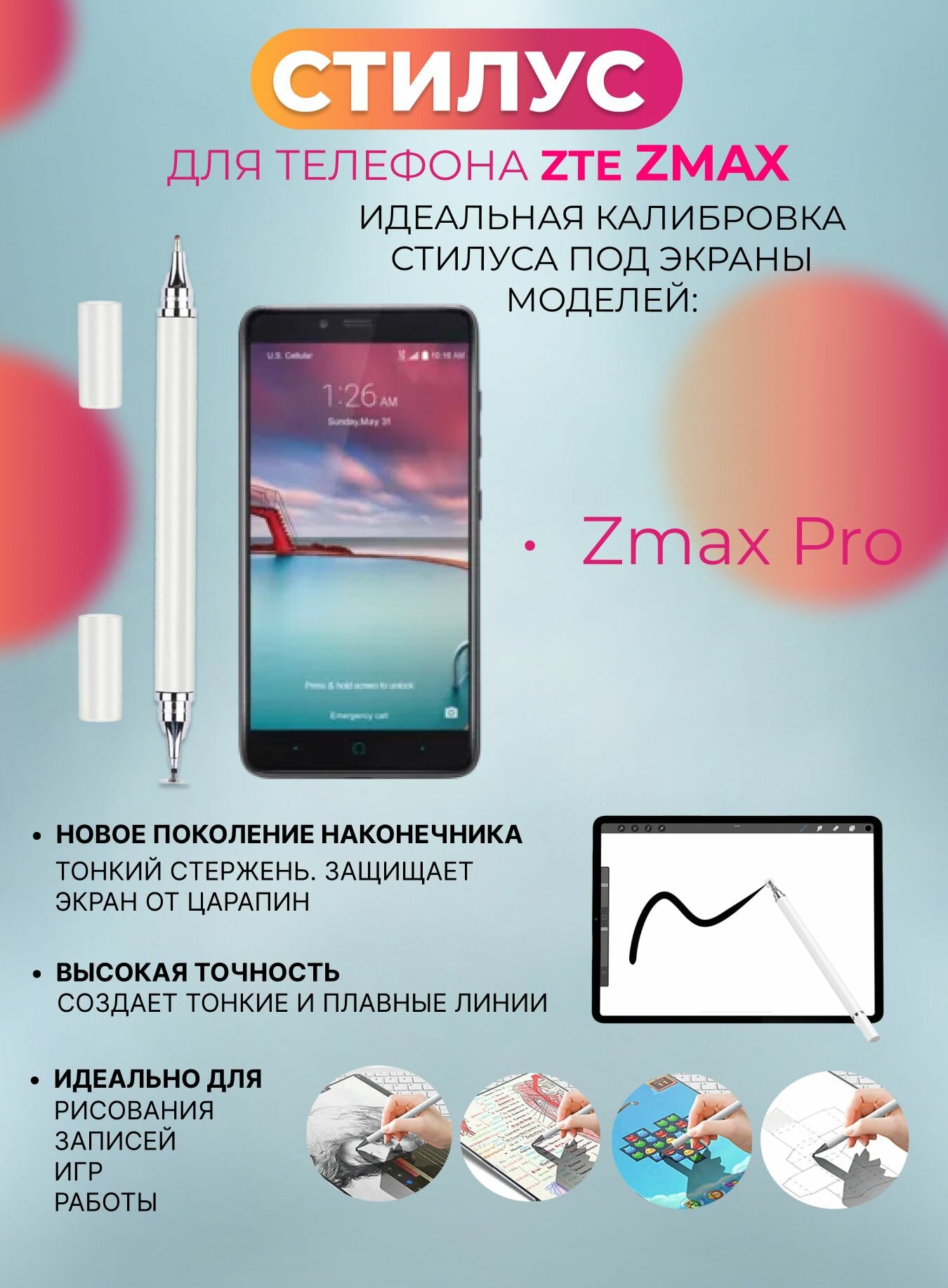 Стилус для телефона ZTE Zmax