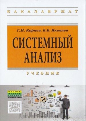 Системный анализ Reprinted books