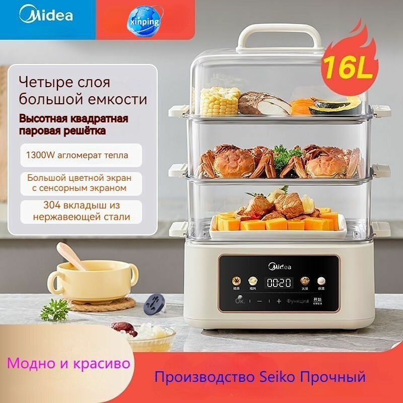 Электрическая пароварка Midea объемом 16 л, чаша для риса, 8 программ, таймер, 1300 Вт, бежевый8