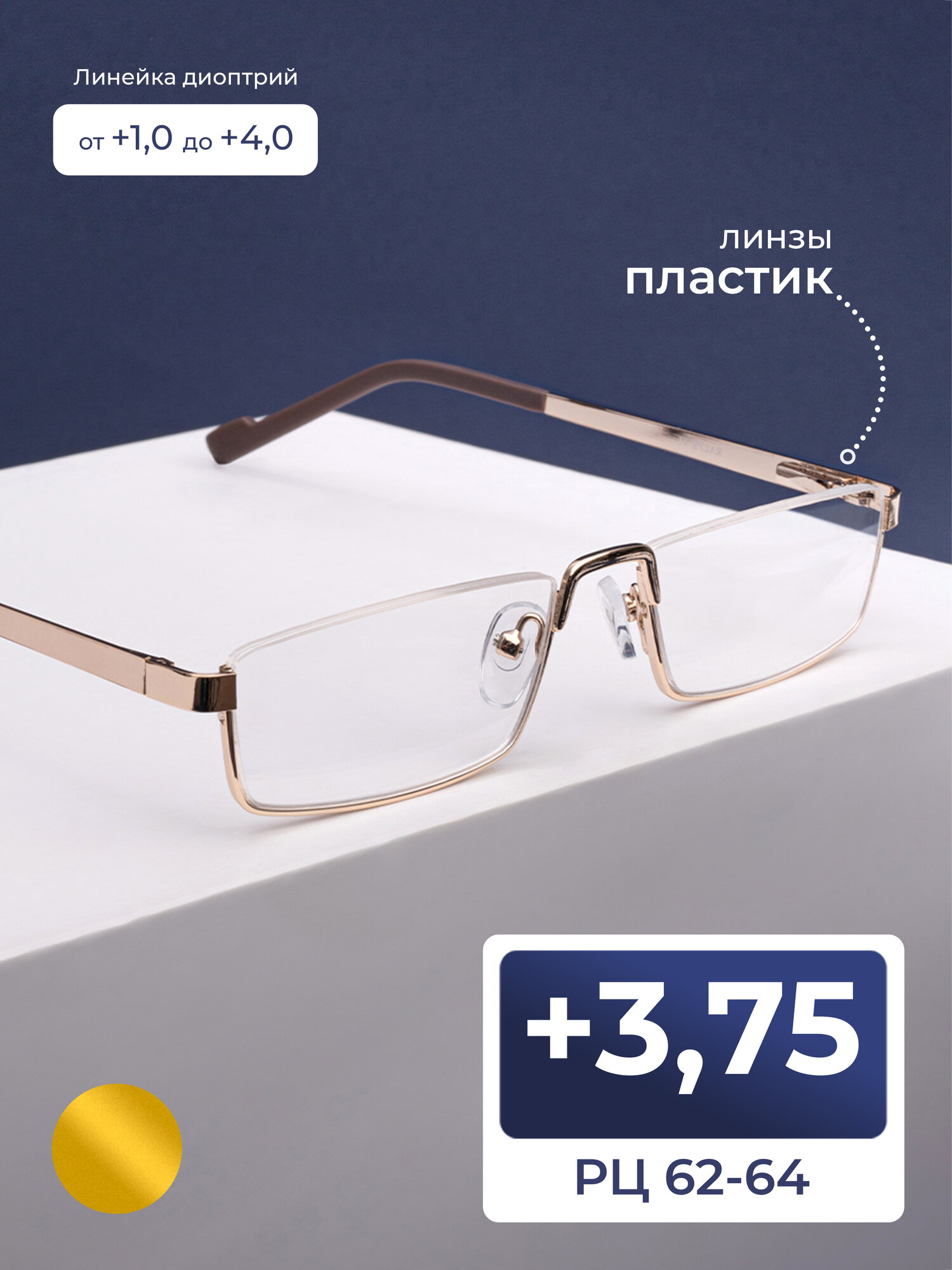 Готовые очки женские половинки (+3.75) без футляра, RALPH 0650 C1, линза пластик, цвет золотой, стигматические, РЦ 62-64