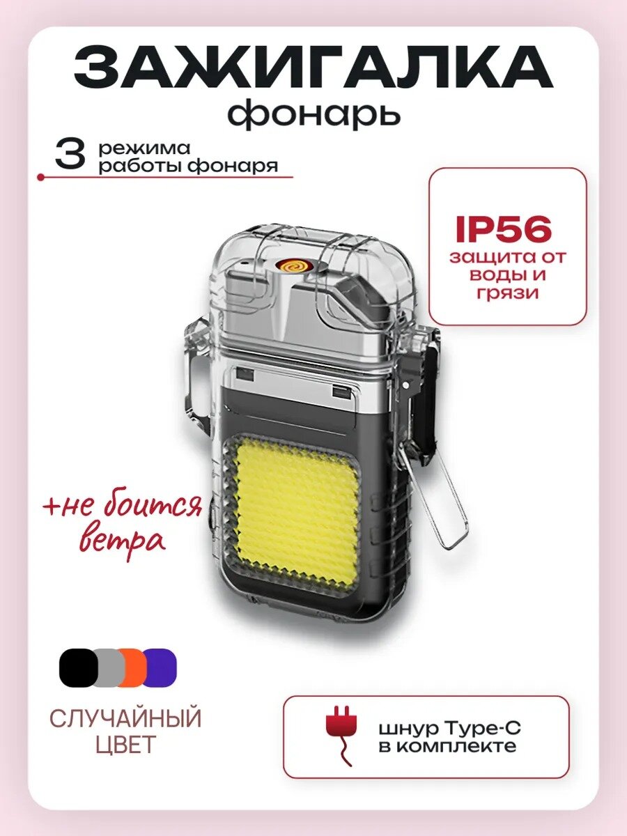 Зажигалка "Без газа", с фонариком и индикатором заряда, tupe-c, серебристая