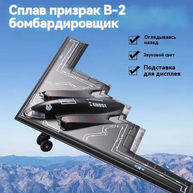 Модель самолета/Бомбардировщик-невидимка Ghost B2 в масштабе 1:200/со звуком и освещением, с подставкой для дисплея