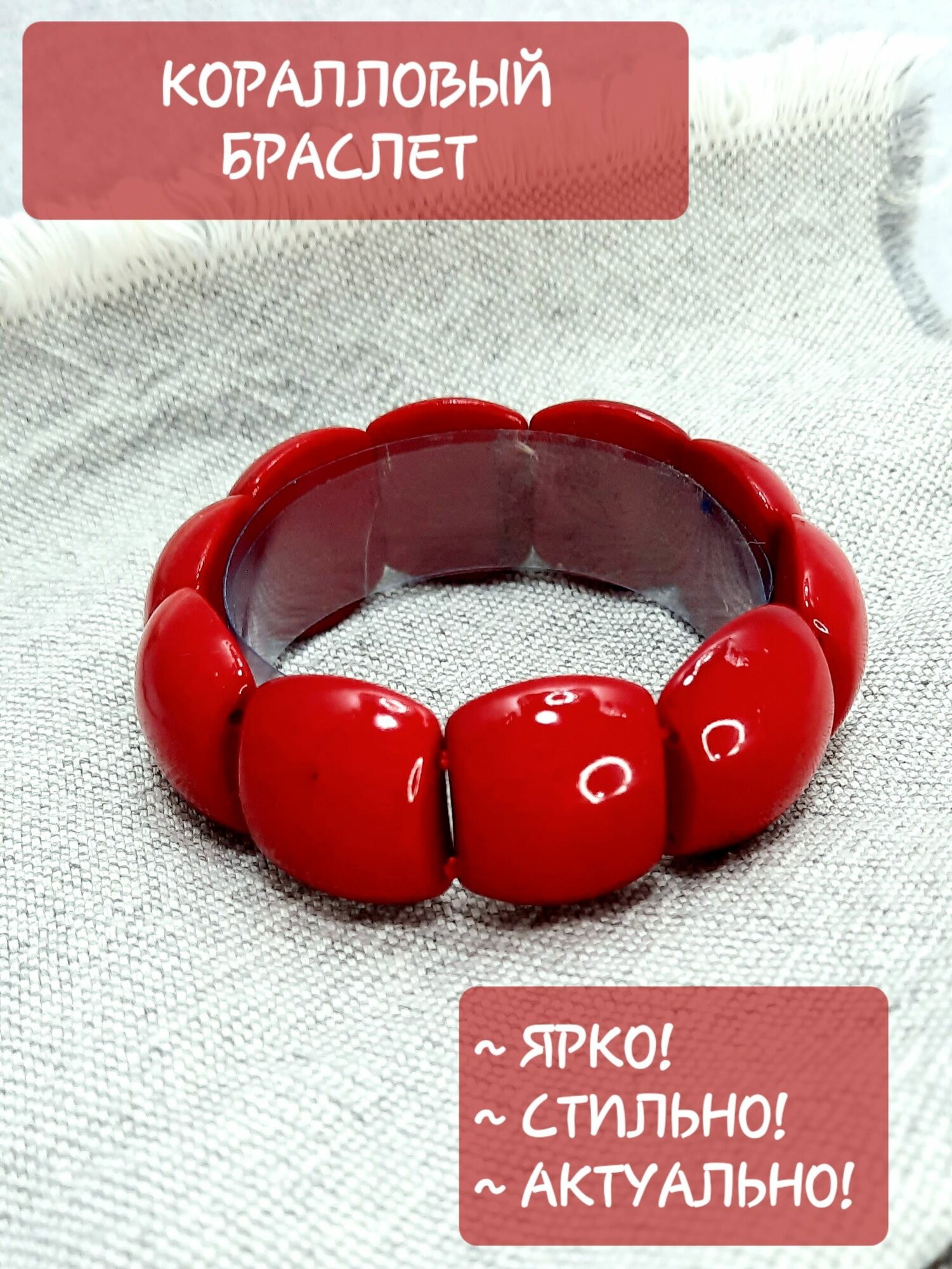 Браслет, коралл прессованный