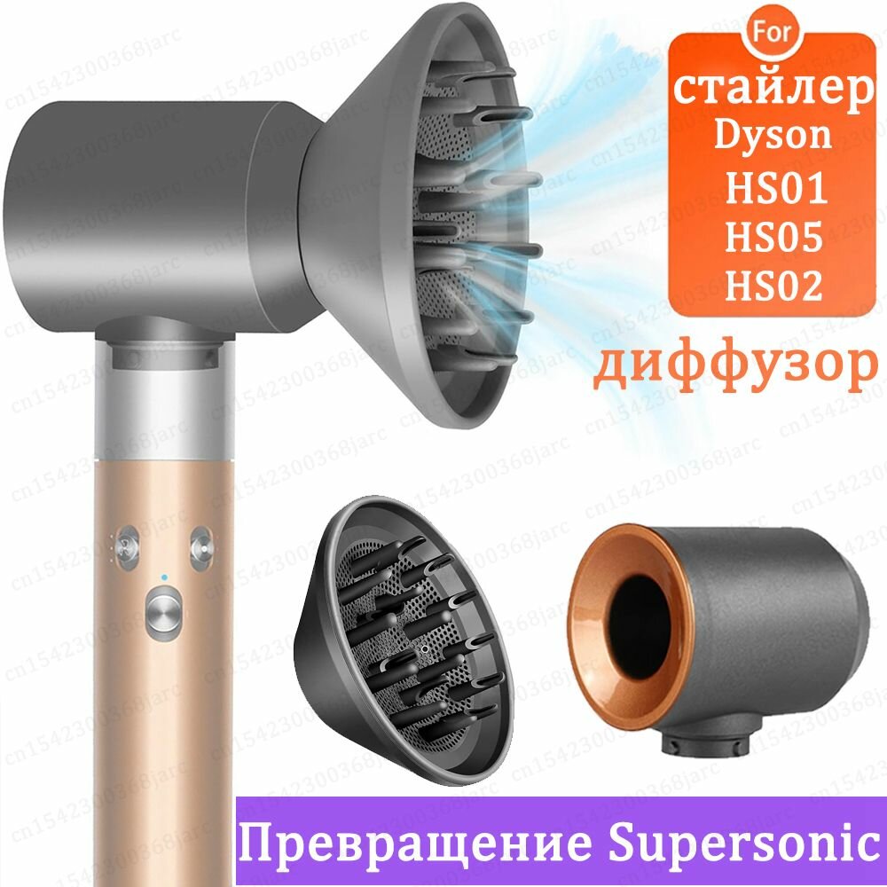 Насадка для фена