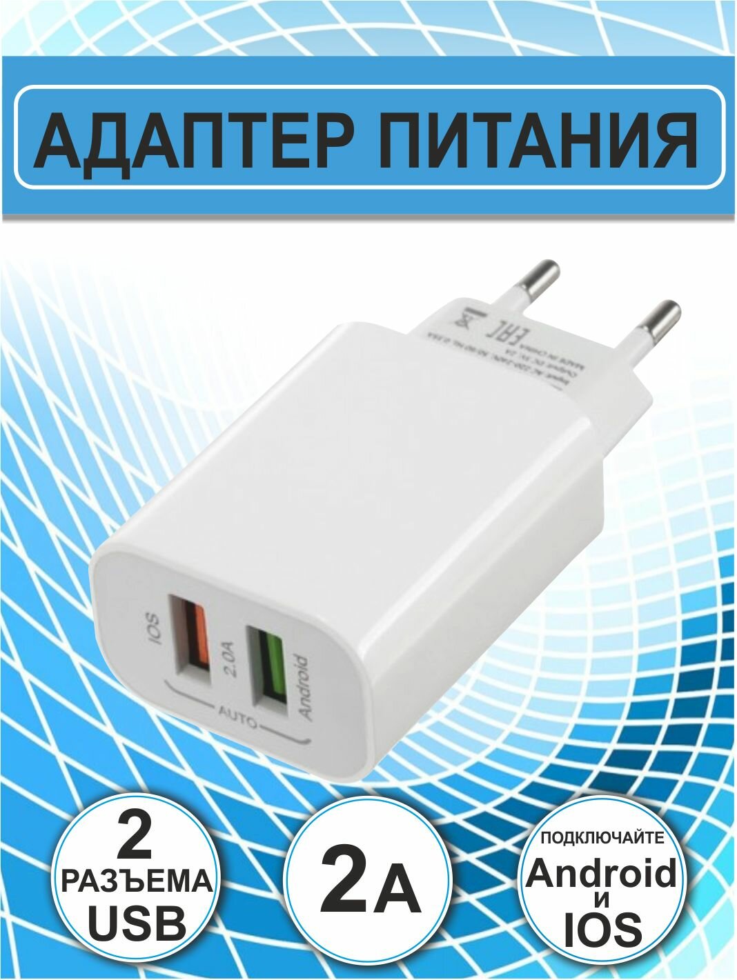 Зарядное устройство для телефона быстрый 2.0 А Блок питания 2 разъёма USB
