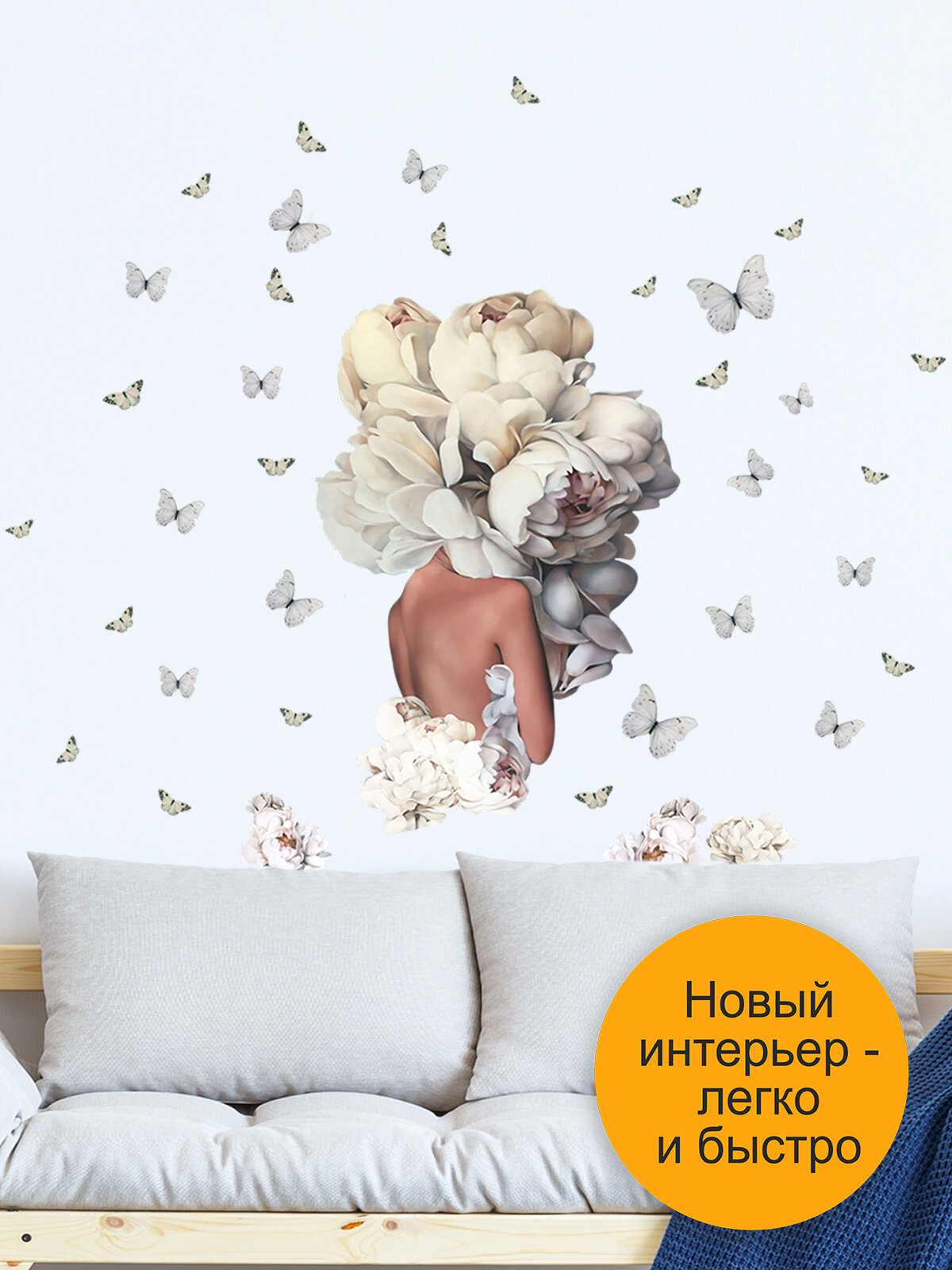 Наклейки интерьерные "Девушка цветок" VEROL, декоративная наклейка на стену на обои