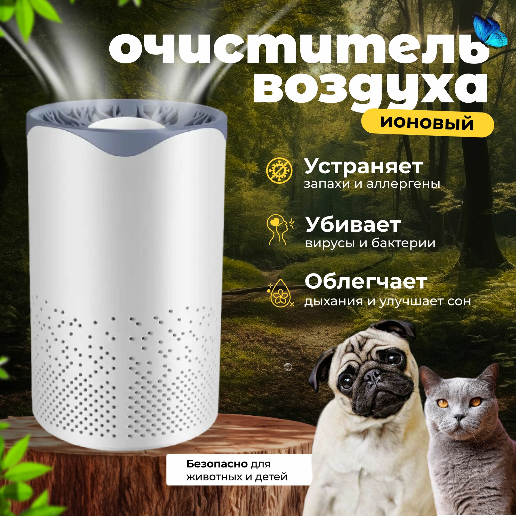 Очиститель воздуха
