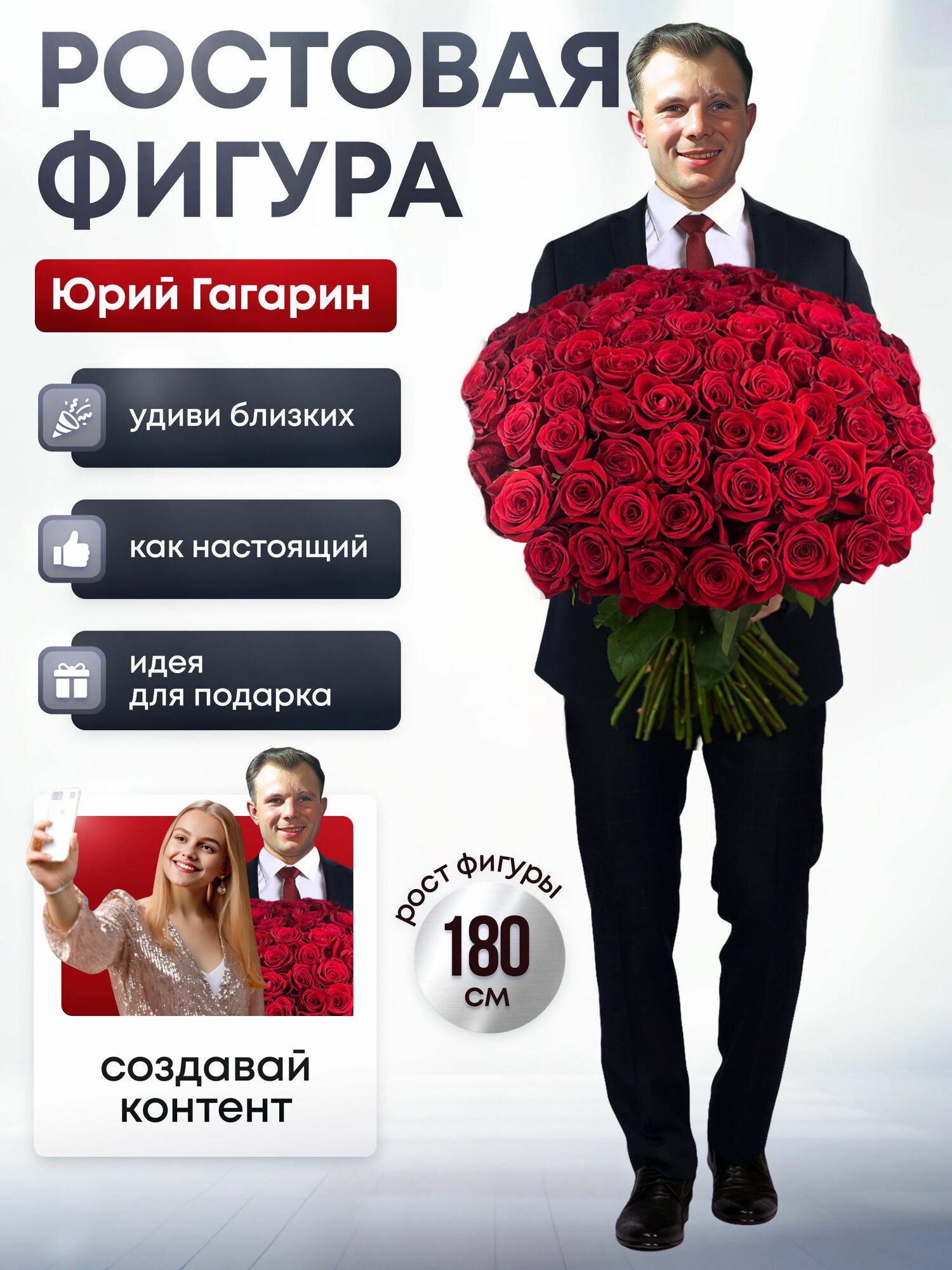 Ростовая фигура Юрий Гагарин