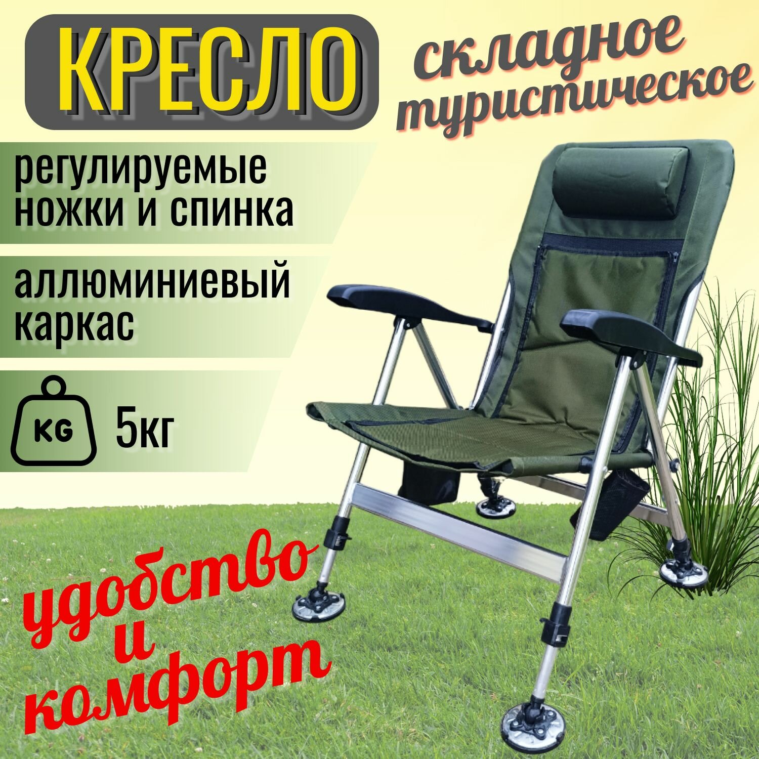Кресло туристическое складное, анатомическое, карповое