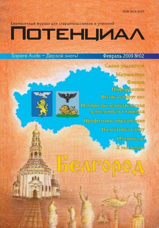 Математика. Физика. Информатика №02/2009