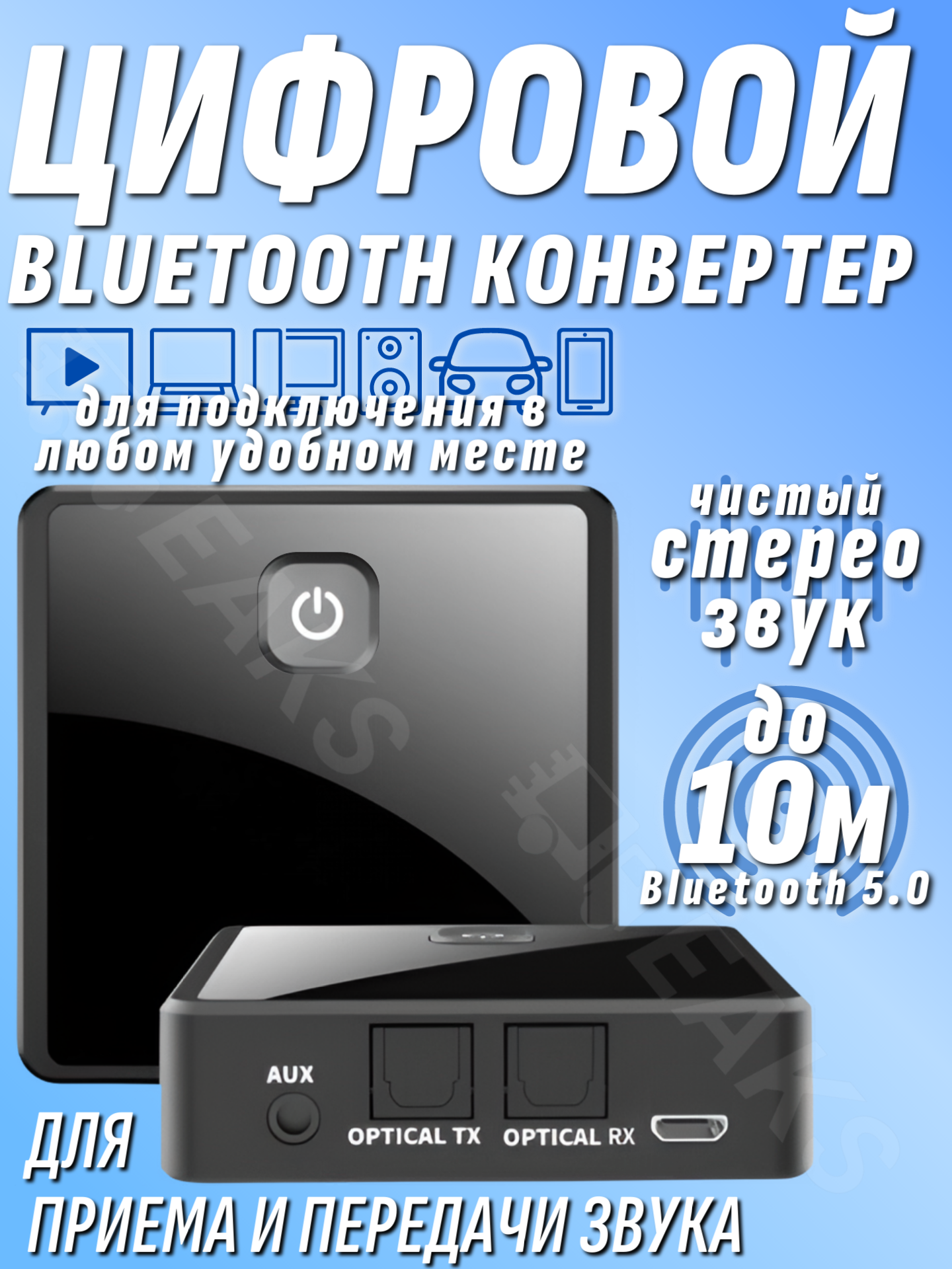 Bluetooth аудио передатчик на двое наушников 5.0, вход SPDIF AUX RCA 3.5 jack + блютуз приемник для домашних аудио и автомобиля