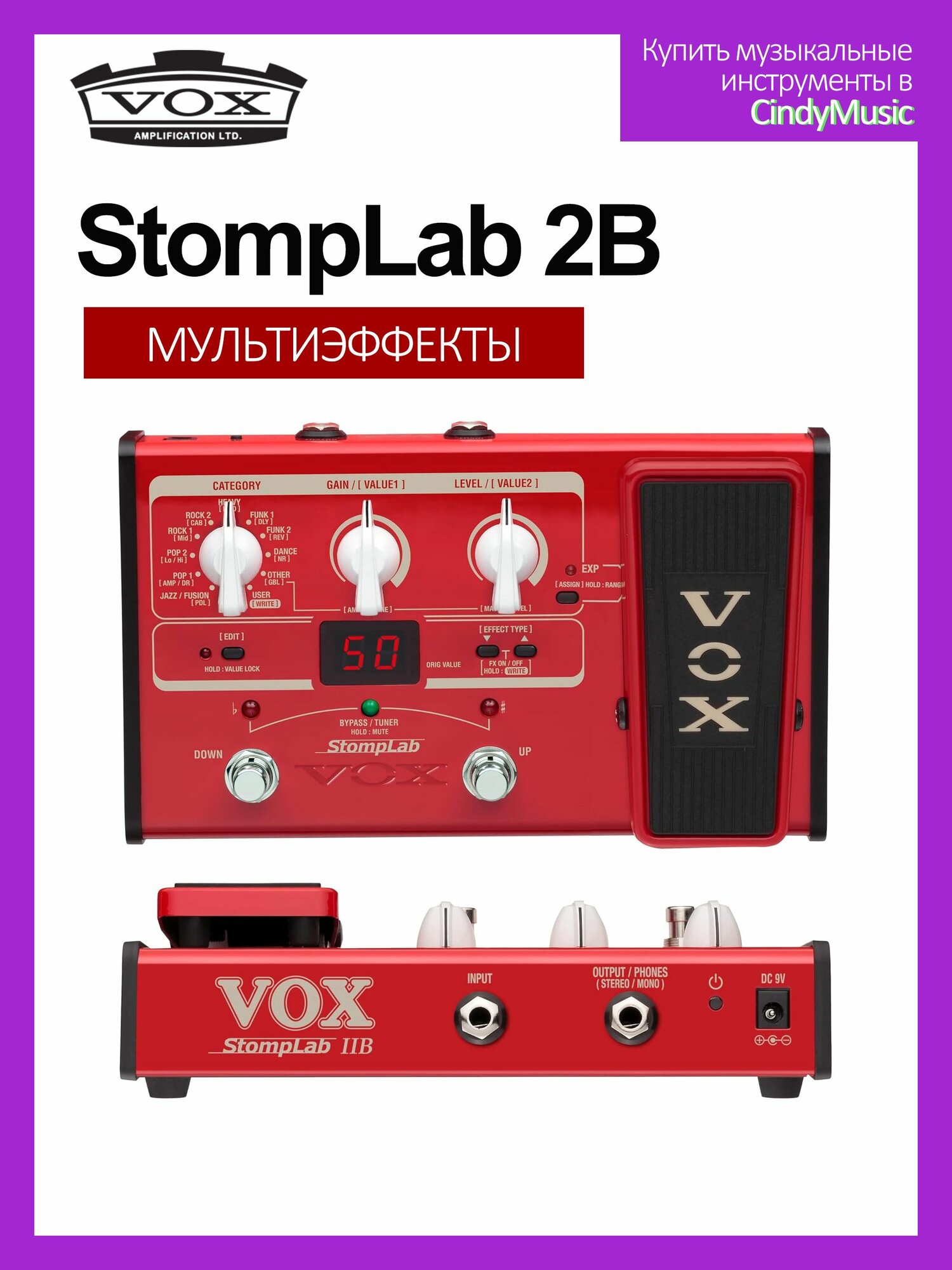 Педаль моделирования мультиэффектов VOX StompLab 2B с выражением для бас-гитары