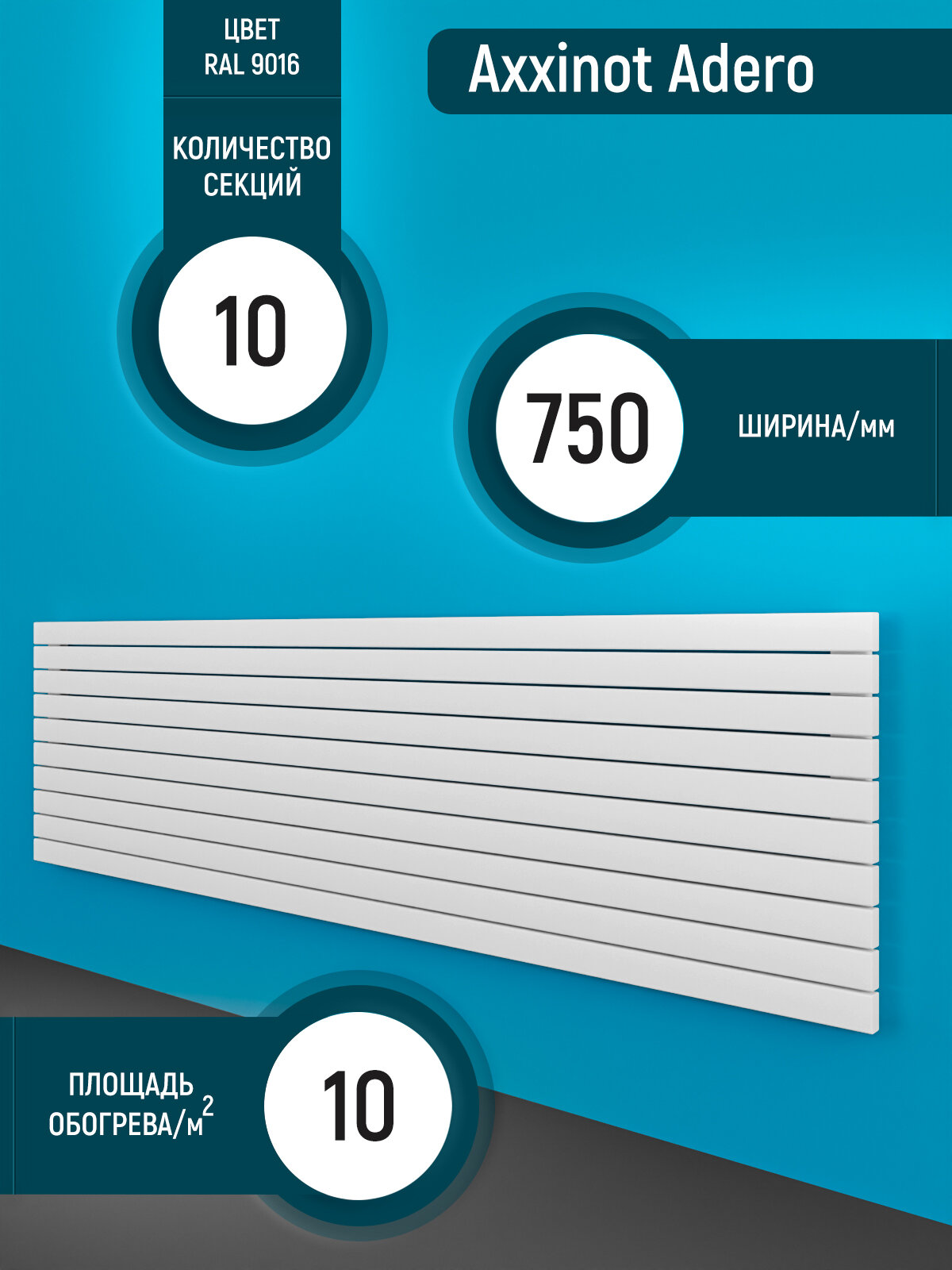 Adero Z 750 горизонтальный трубчатый радиатор с нижним разнесенным подключением 10 секции белый