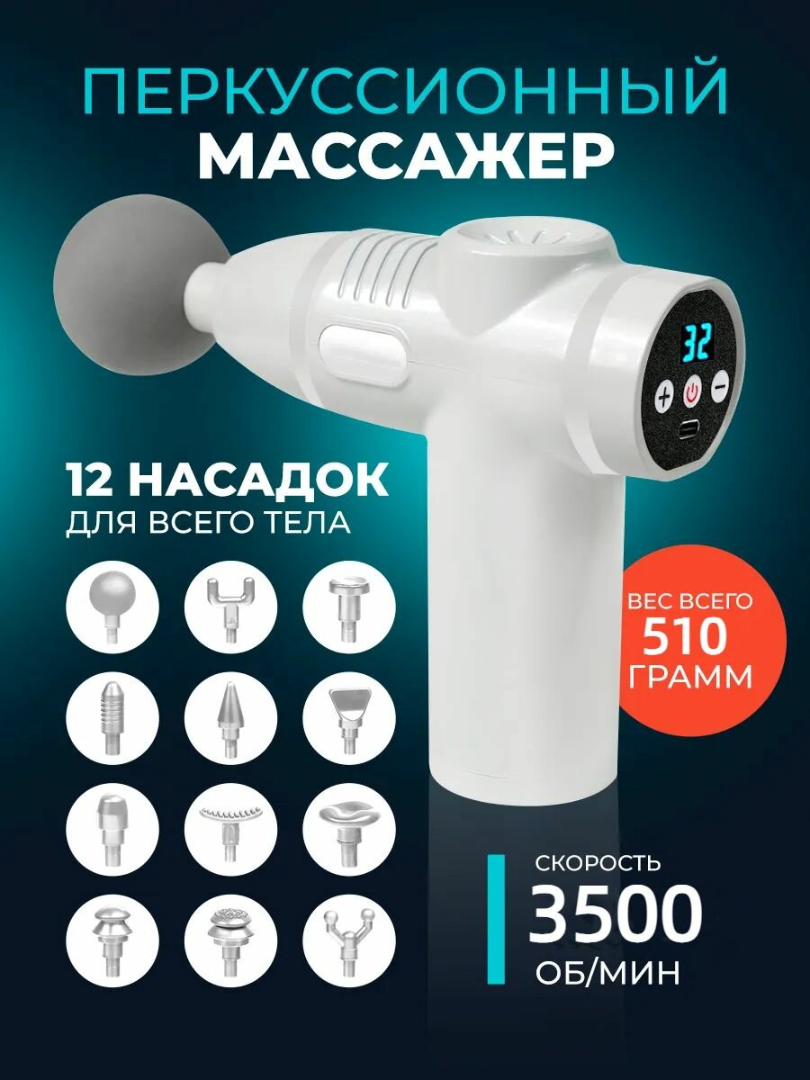 Перкуссионный Массажер Мини Для Тела