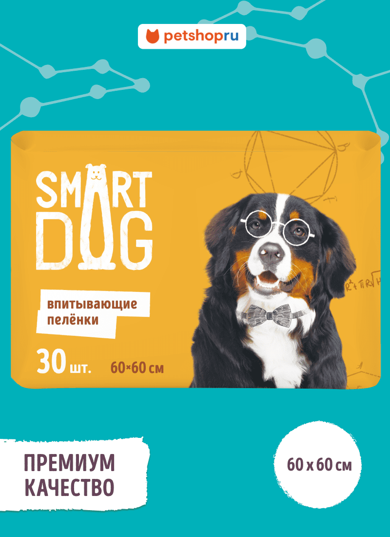 Smart Dog Пелёнки впитывающие пеленки для собак 60х60, 30 шт
